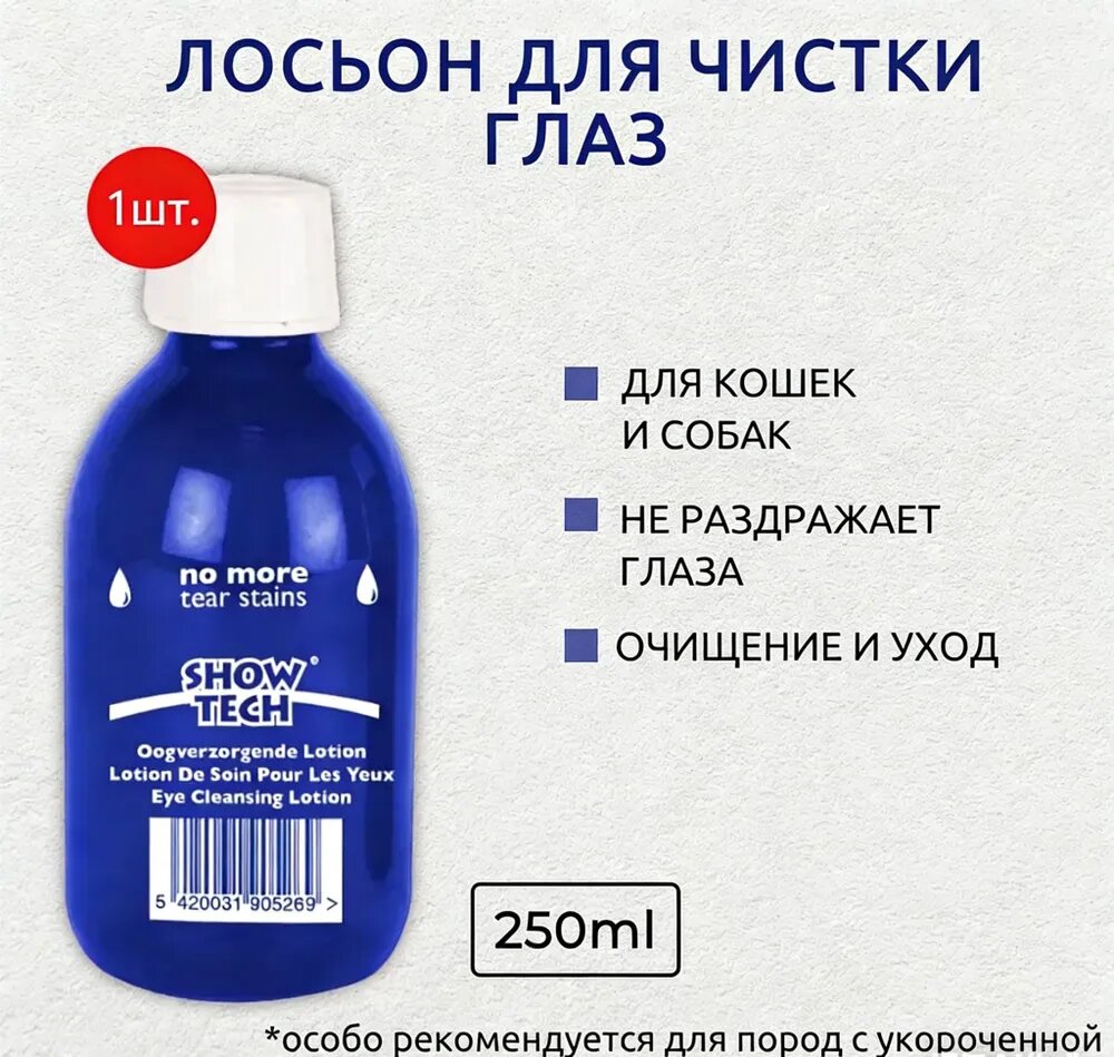 Косметика для животных