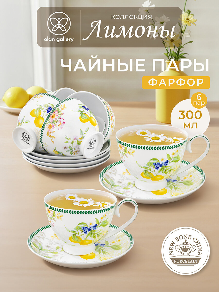 Чайная пара, чашка с блюдцем 12 предметов 300 мл Elan Gallery Лимоны на ножке, набор