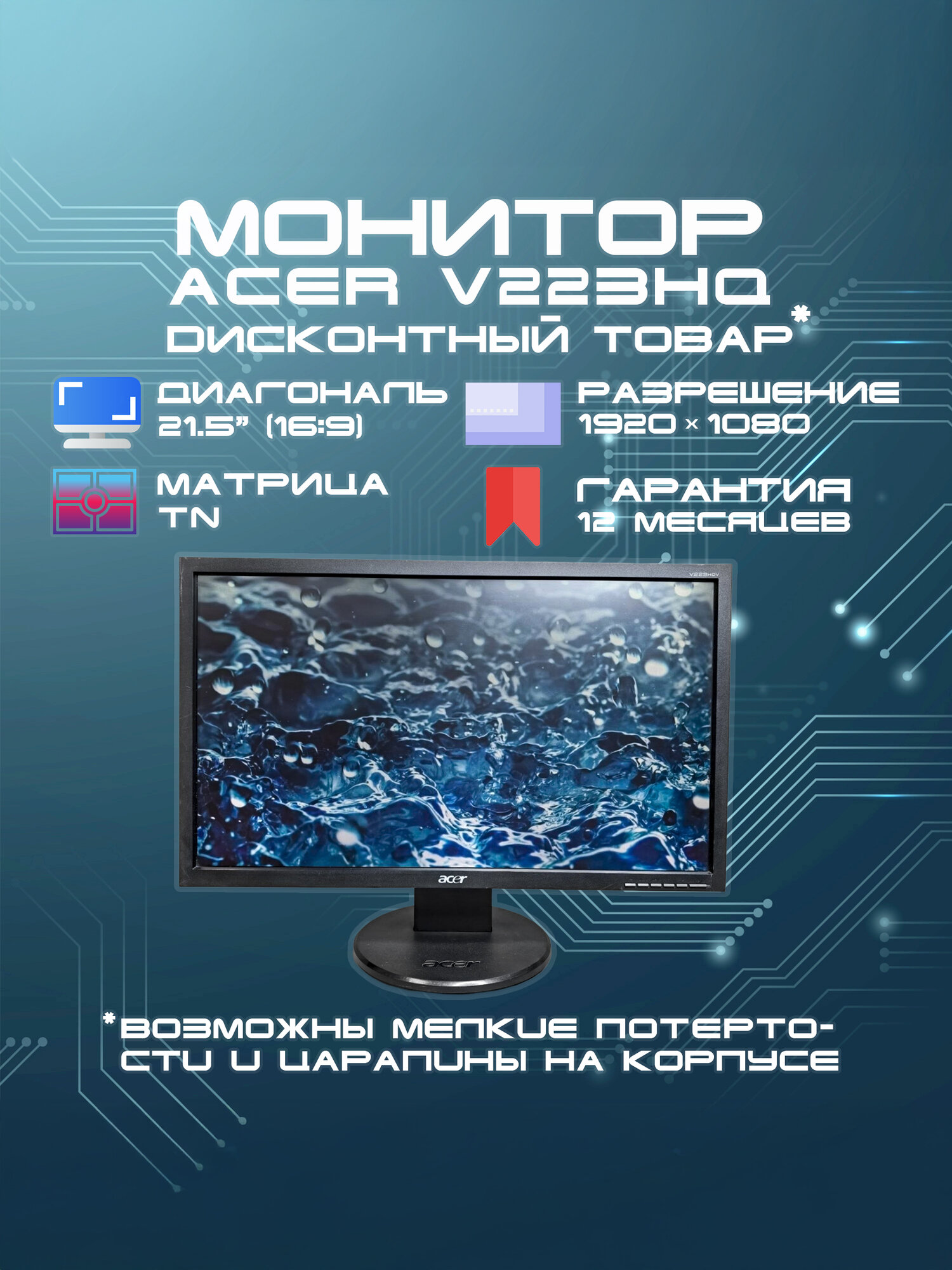 21.5" ЖК Монитор Acer V223HQL,1920x1080, TN , 16:9 5мс черный