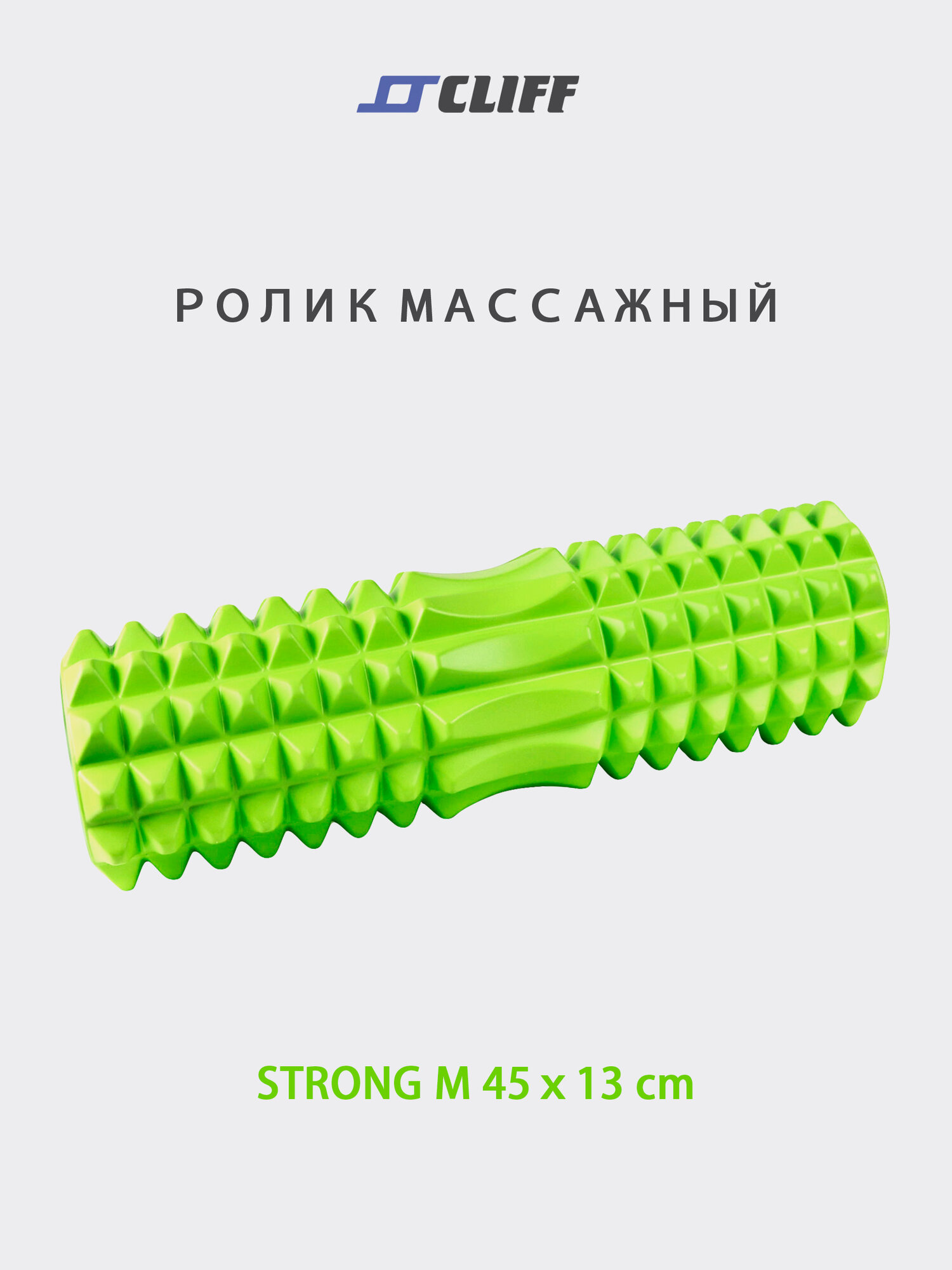 Ролик массажный для йоги, пилатеса и МФР CLIFF 45*13см, зеленый