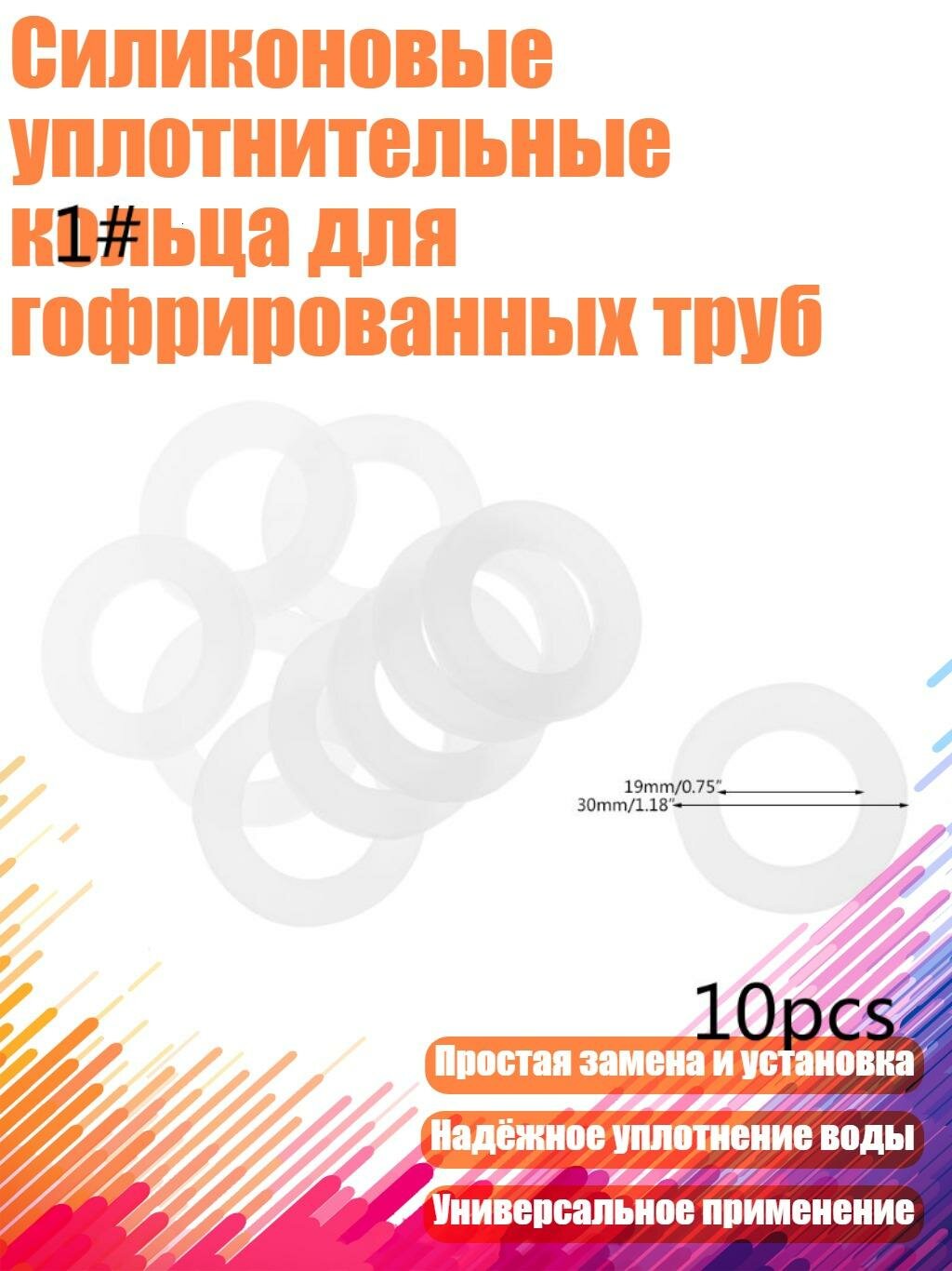 Силиконовые уплотнительные кольца для гофрированных труб, 30mm