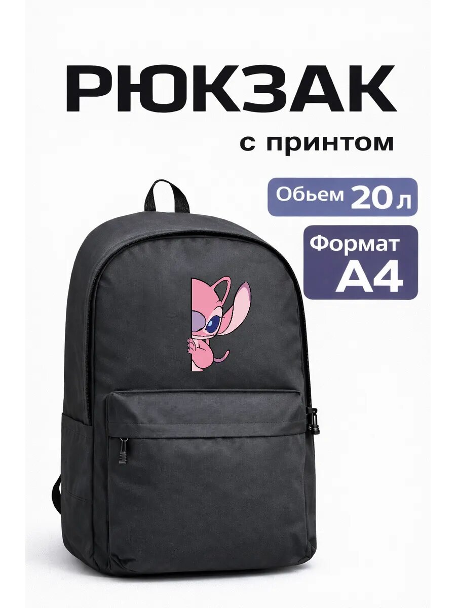 Рюкзак с принтом Стич городской, школьный, повседневный, 15-20 л
