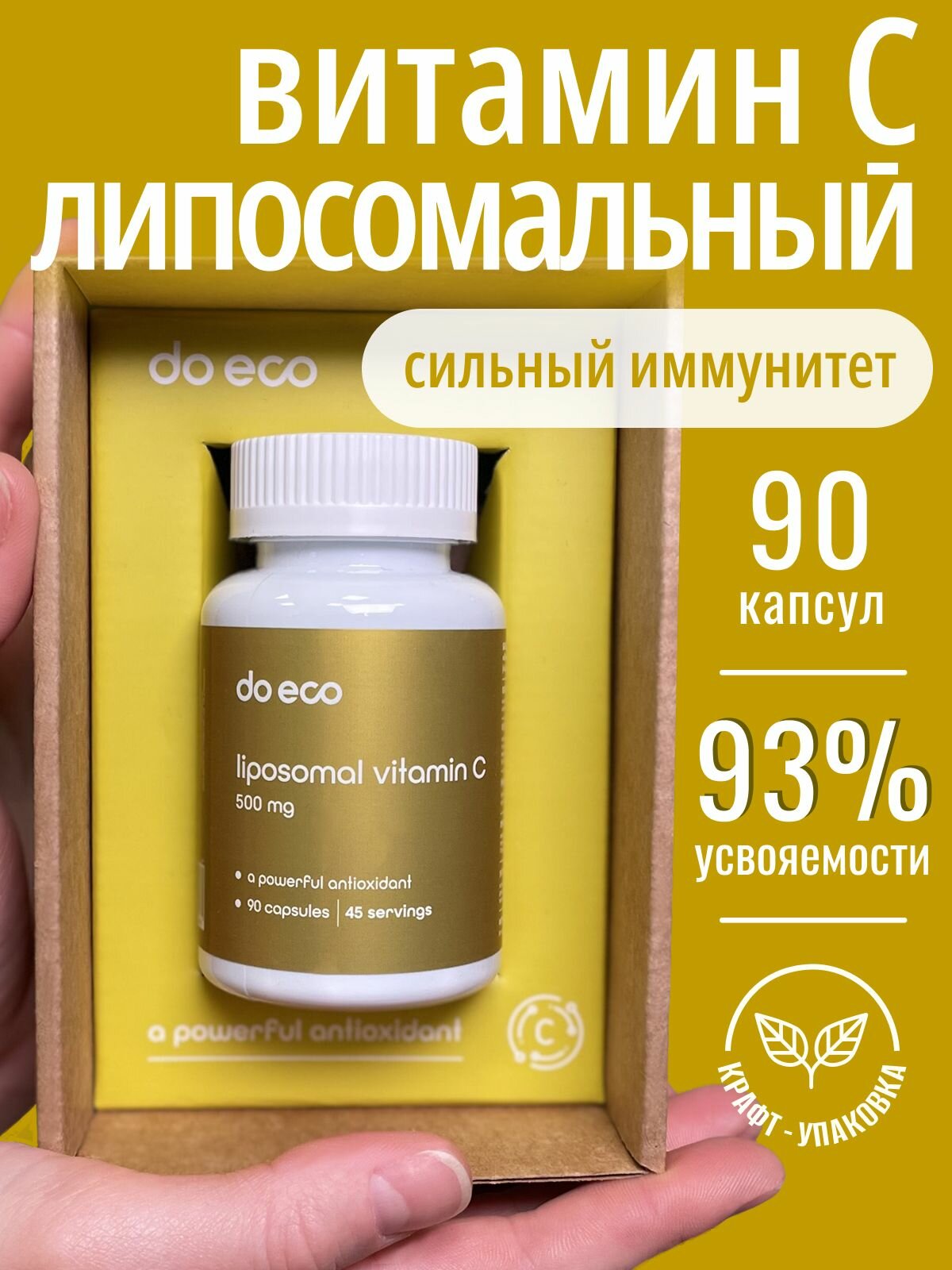 Витамин С липосомальный, 500 мг, активная форма для иммунитета, 90 таблеток