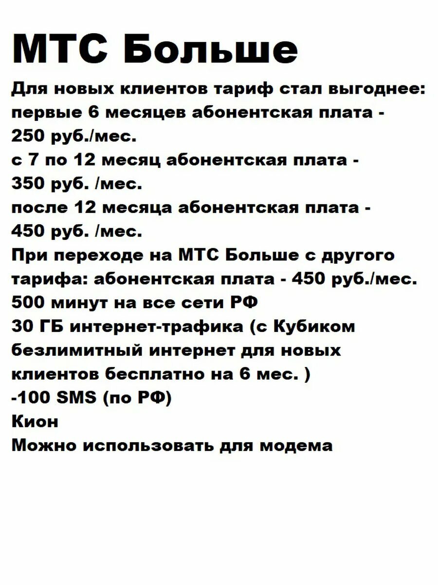 Cим карта МТС ДНР — фото 1