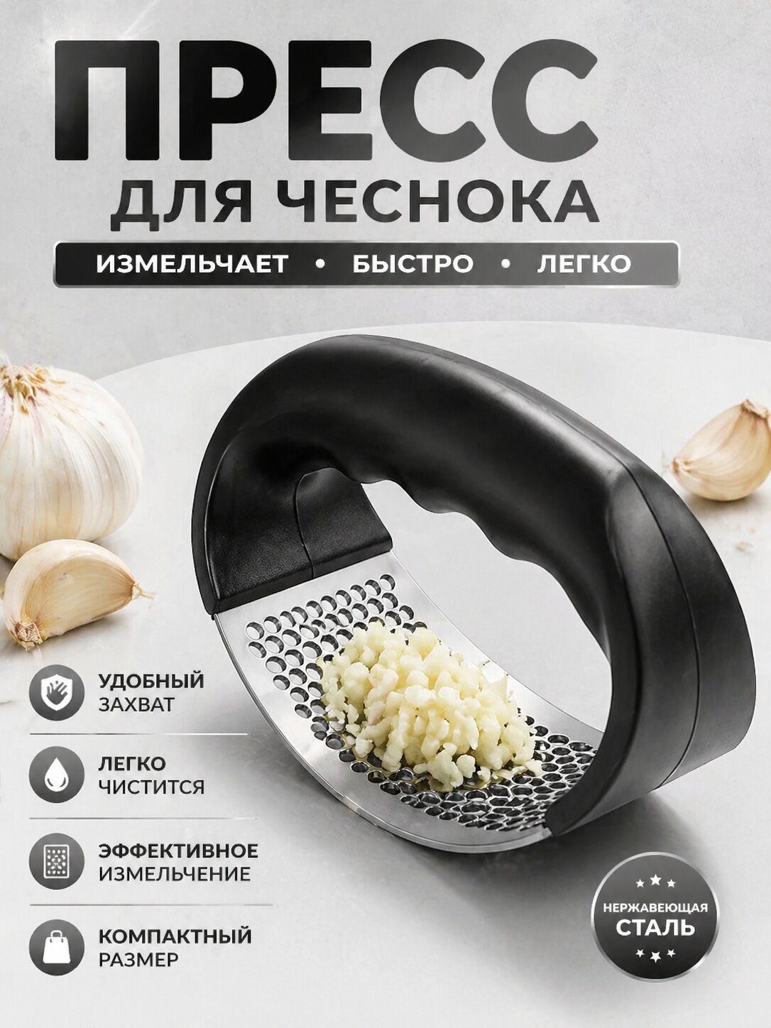 Чесночная пресс-терка для чеснока из нержавеющей стали, чеснокодавилка, пресс для чеснока
