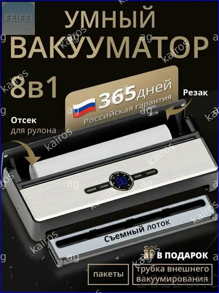 Эксклюзивный вакуумный упаковщик с функцией резки и запайки, комплектуется пакетами