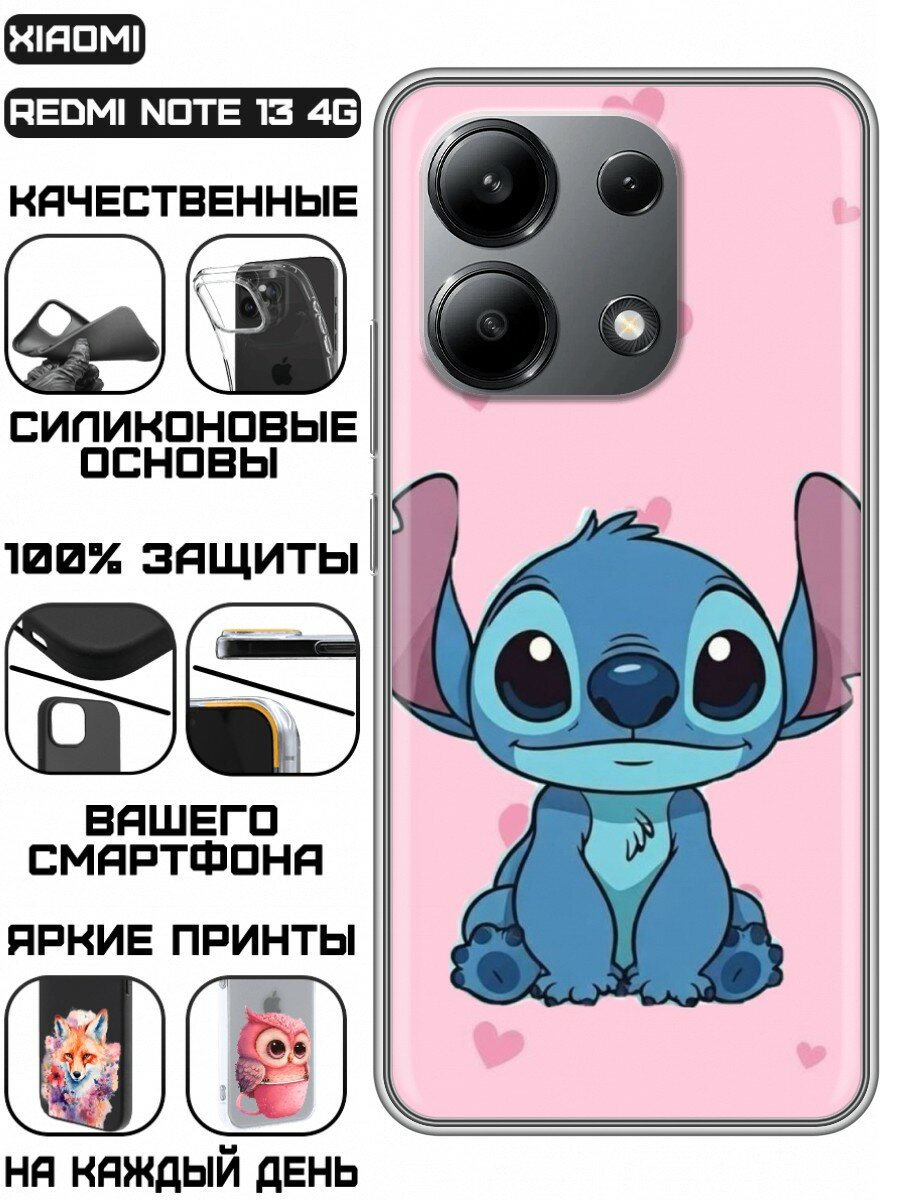 Чехол для Xiaomi Redmi Note 13 4G с принтом Ститч с сердечками (Сяоми Редми Ноут 13 4Ж)