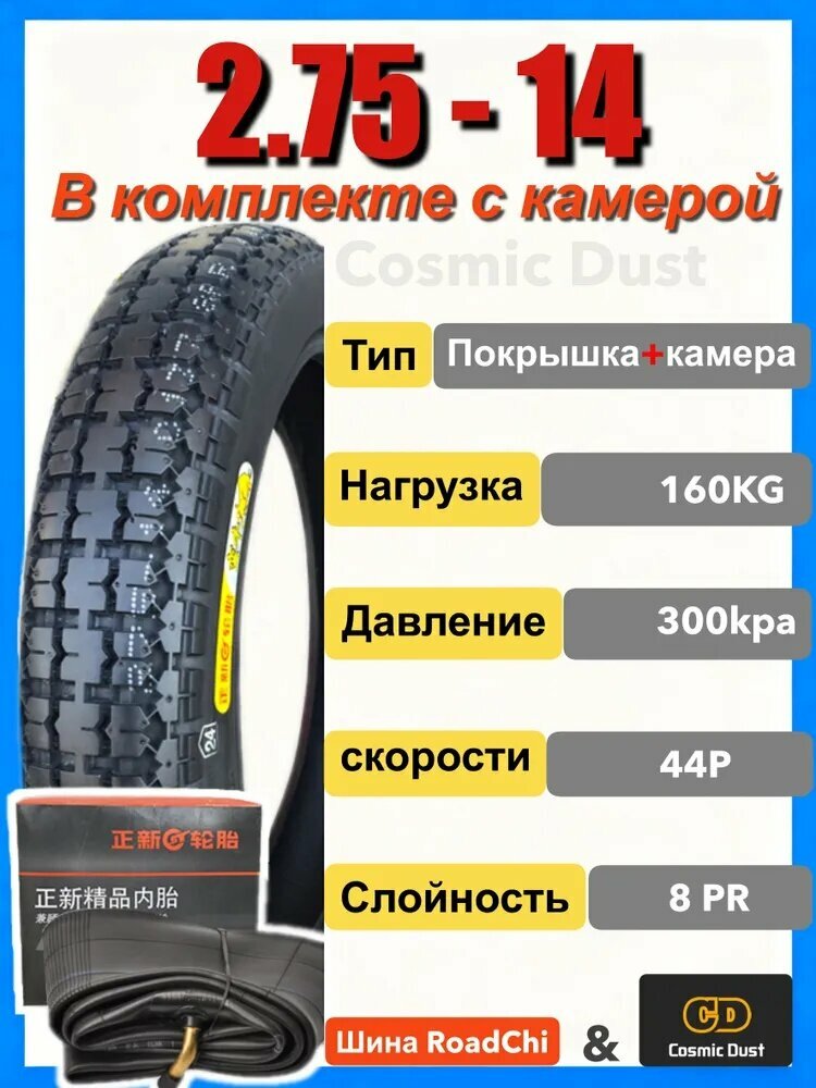 Cosmic Dust зимние шины Мотошины 70/100 R14 44 P Front/Rear