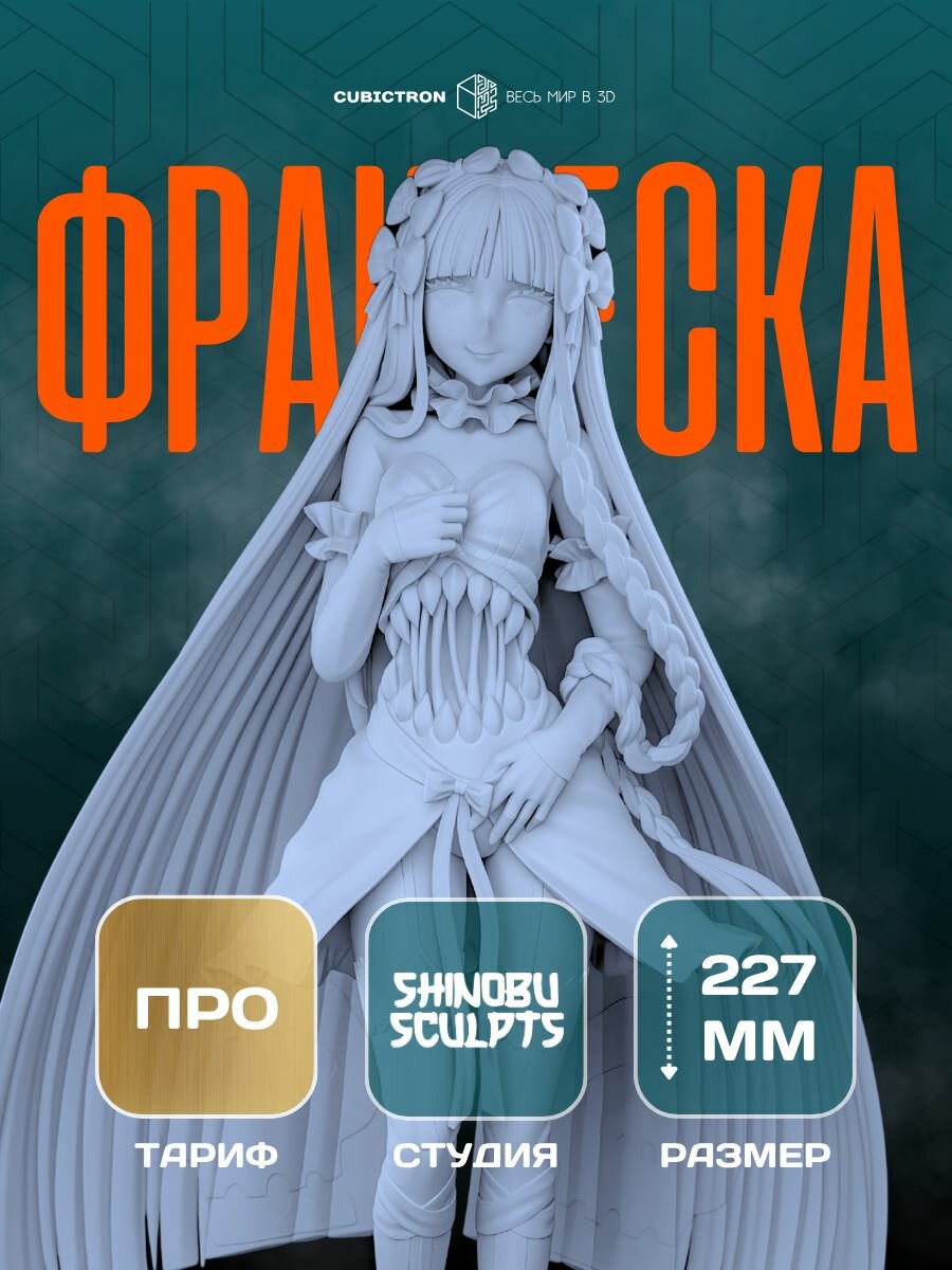 3D-фигурка "Francesca Prelati (Франческа Прелати)" из аниме Fate, серая, улучшенная обработка, 227 мм, фан-арт