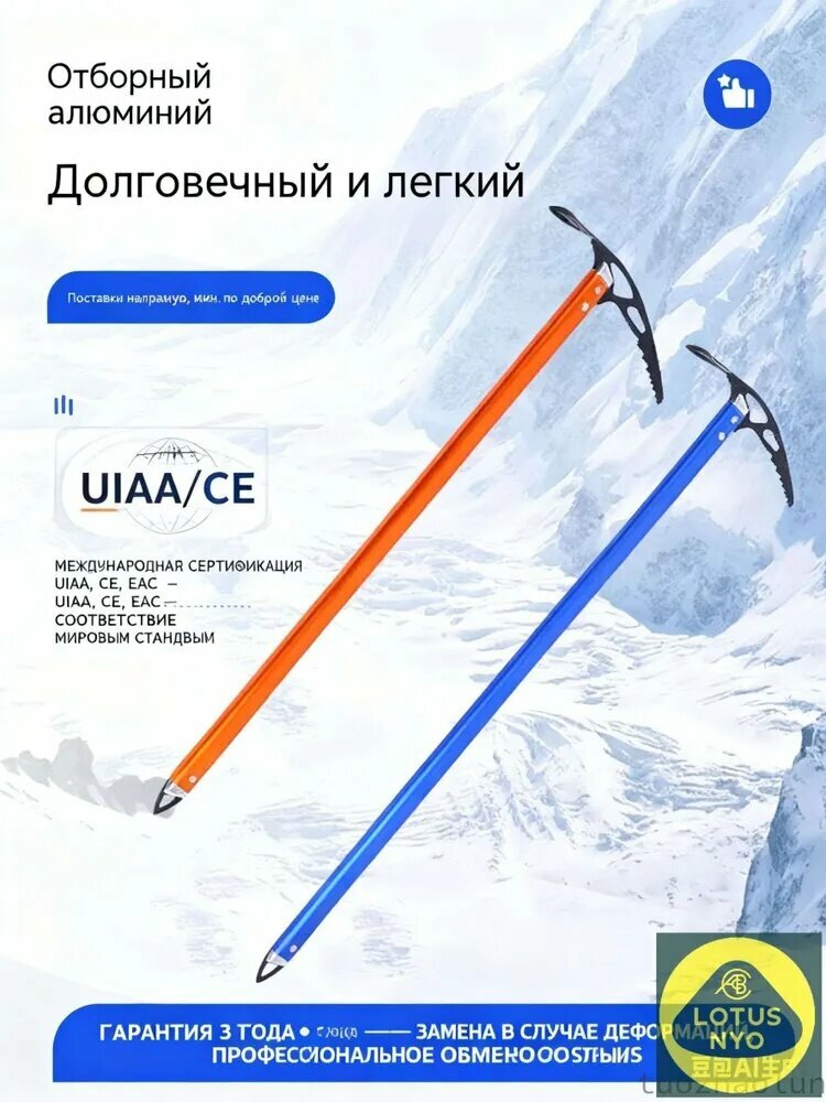 Ледоруб , 77 см
