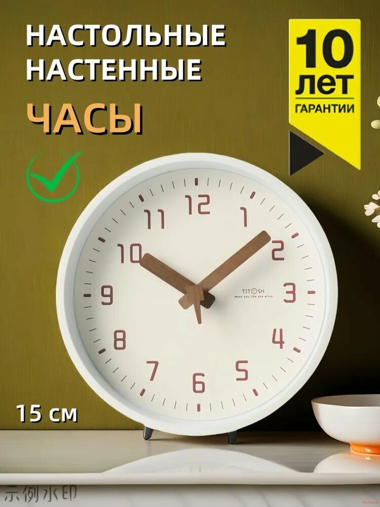 Настольные часы Кварцевые 1 шт