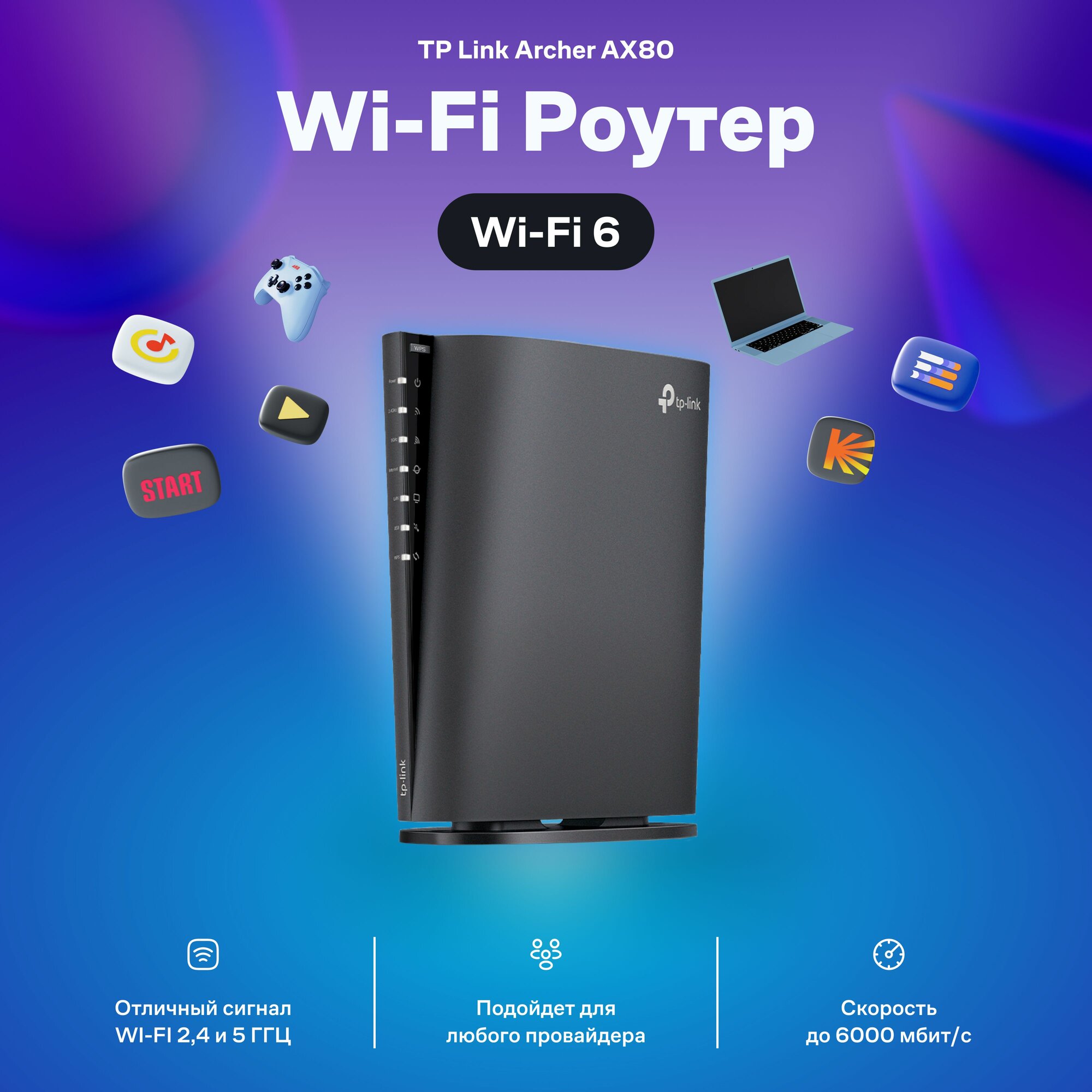 Беспроводной Mesh Wi-Fi 6 маршрутизатор TP-LINK Archer AX80 (EU) AX6000