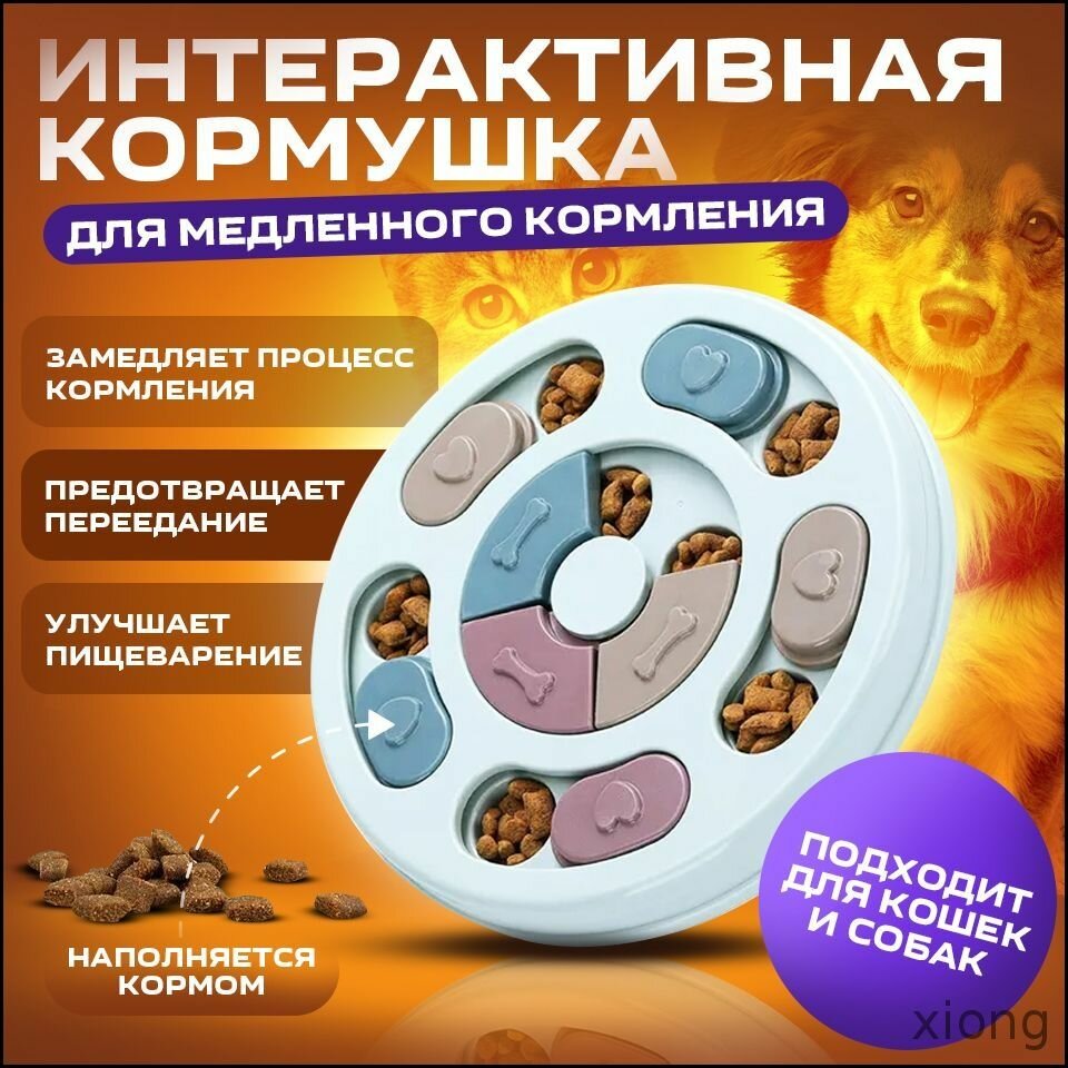 Развивающая игрушка для собак и кошек/ Головоломка для медленного кормления/ миска-головоломка