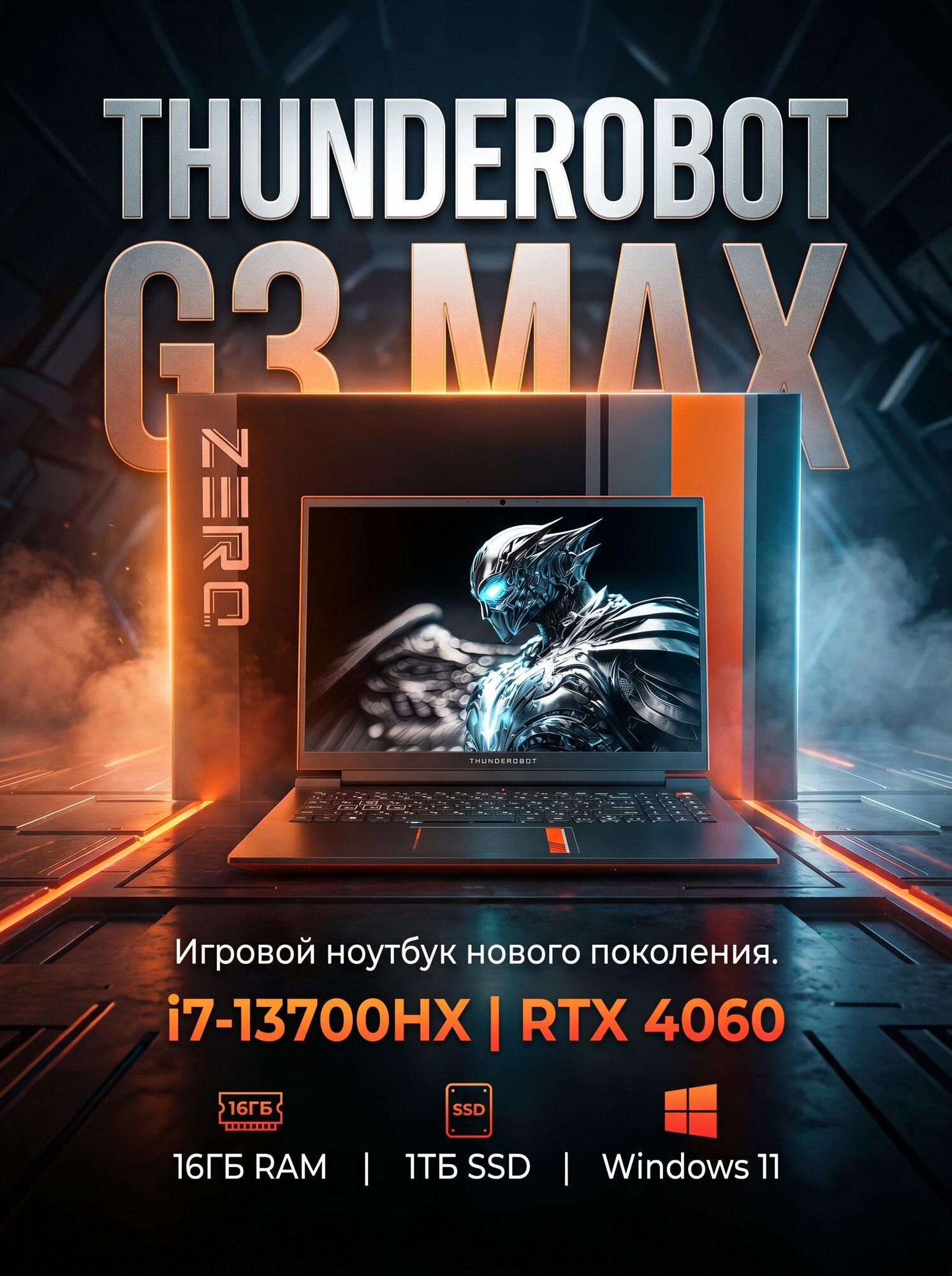 Игровой ноутбук Thunderobot "G3 Max", процессор i7-13700HX, видеокарта RTX 4060, 16ГБ RAM, SSD 1ТБ Windows 11