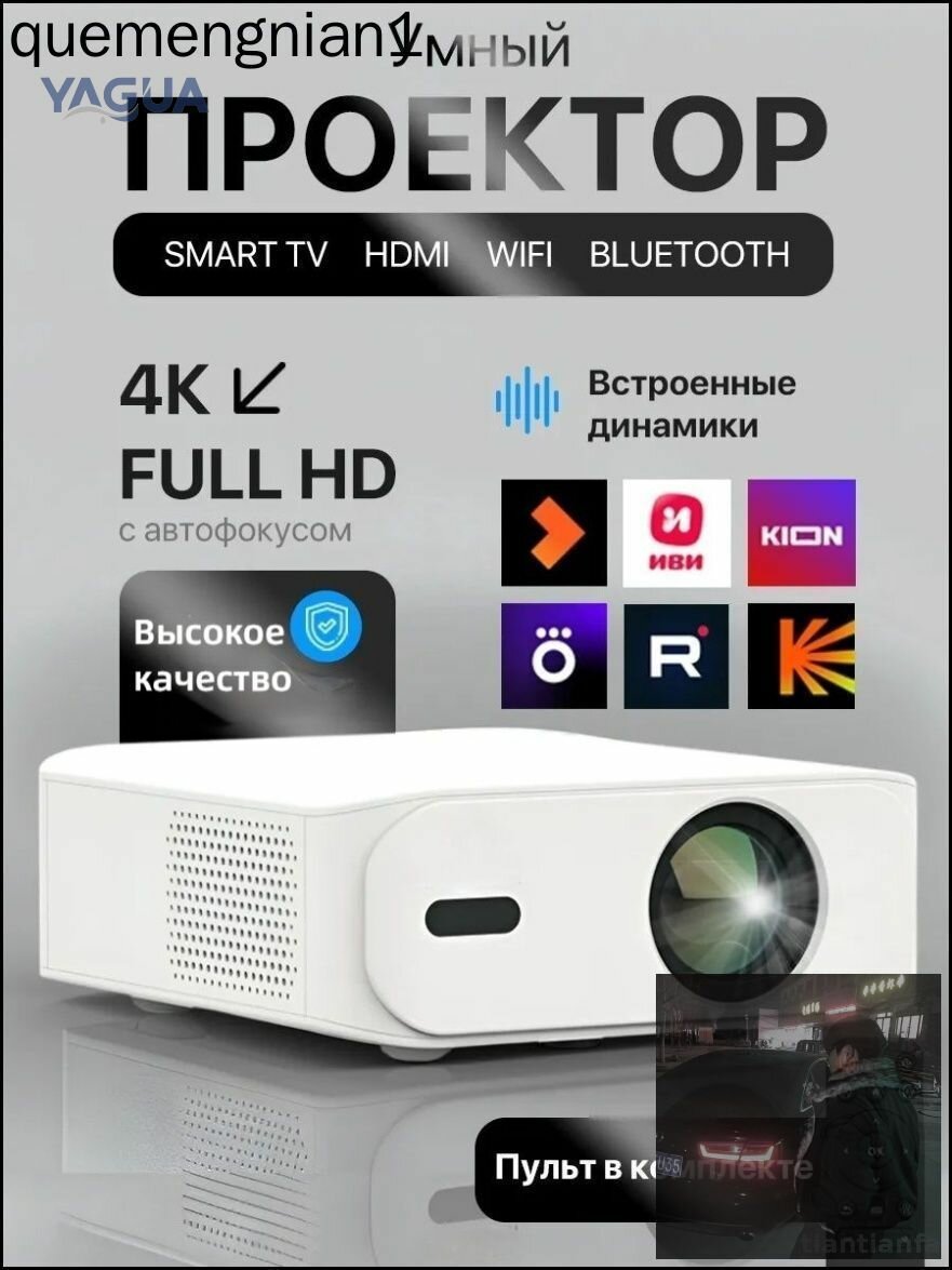 Гобо-проектор, белый