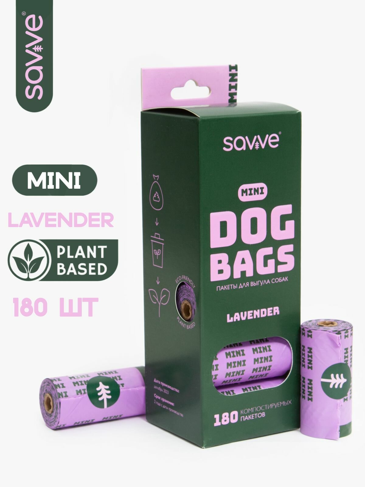 Пакеты для выгула собак SAVVE MINI компостируемые, биоразлагаемые, с запахом лаванды, 180штук