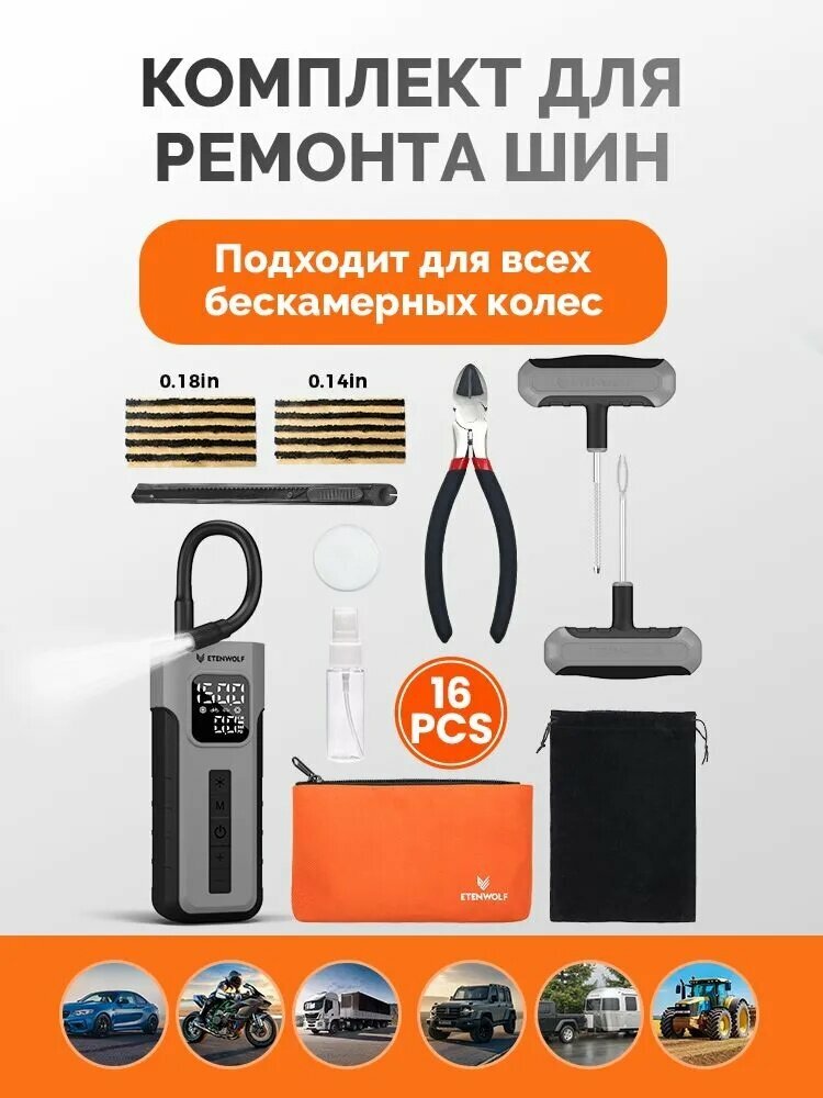 ETENWOLF Компрессор автомобильный, 80 Вт, 150 л/мин