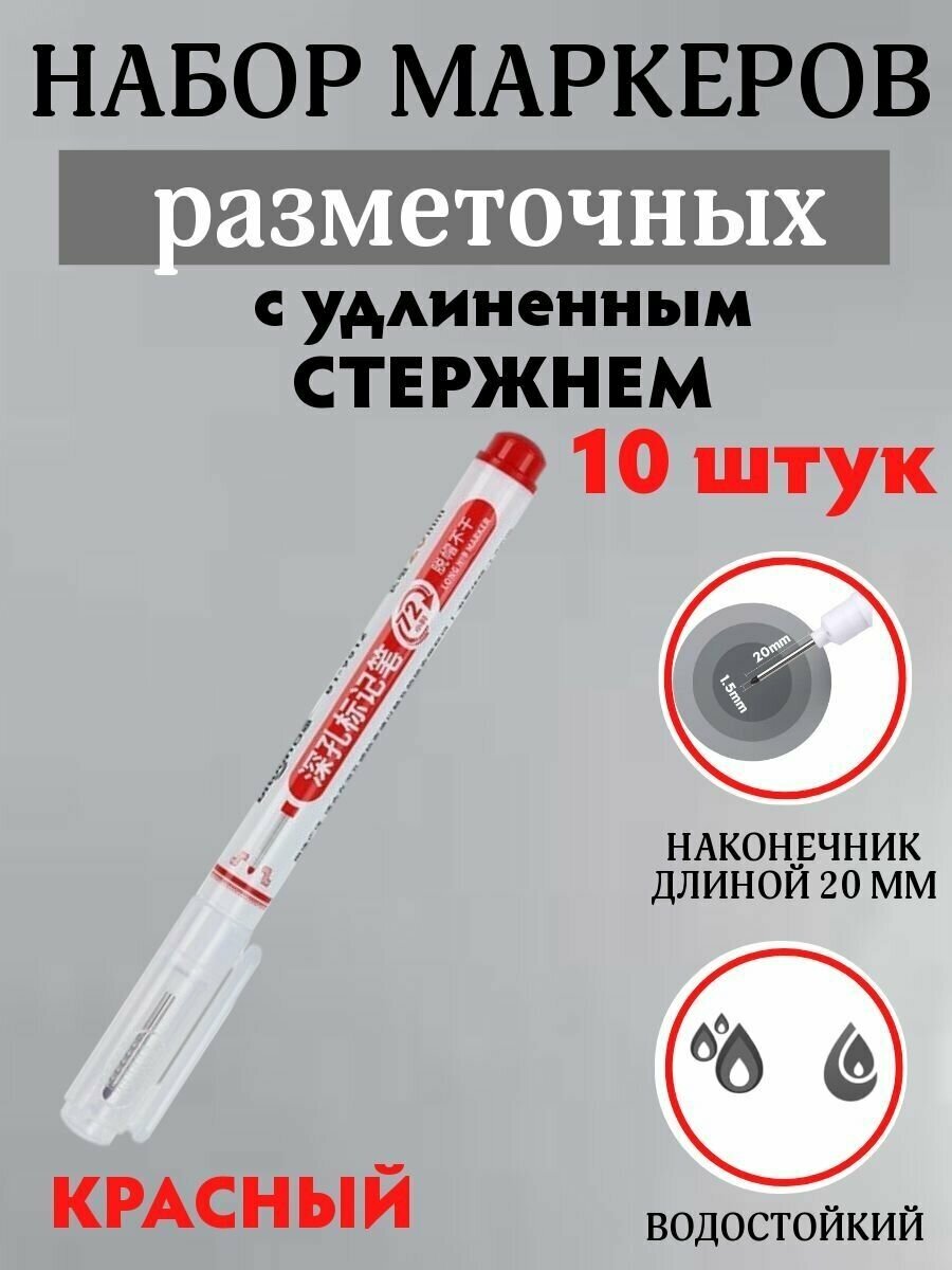 Маркер разметочный перманентный строительный