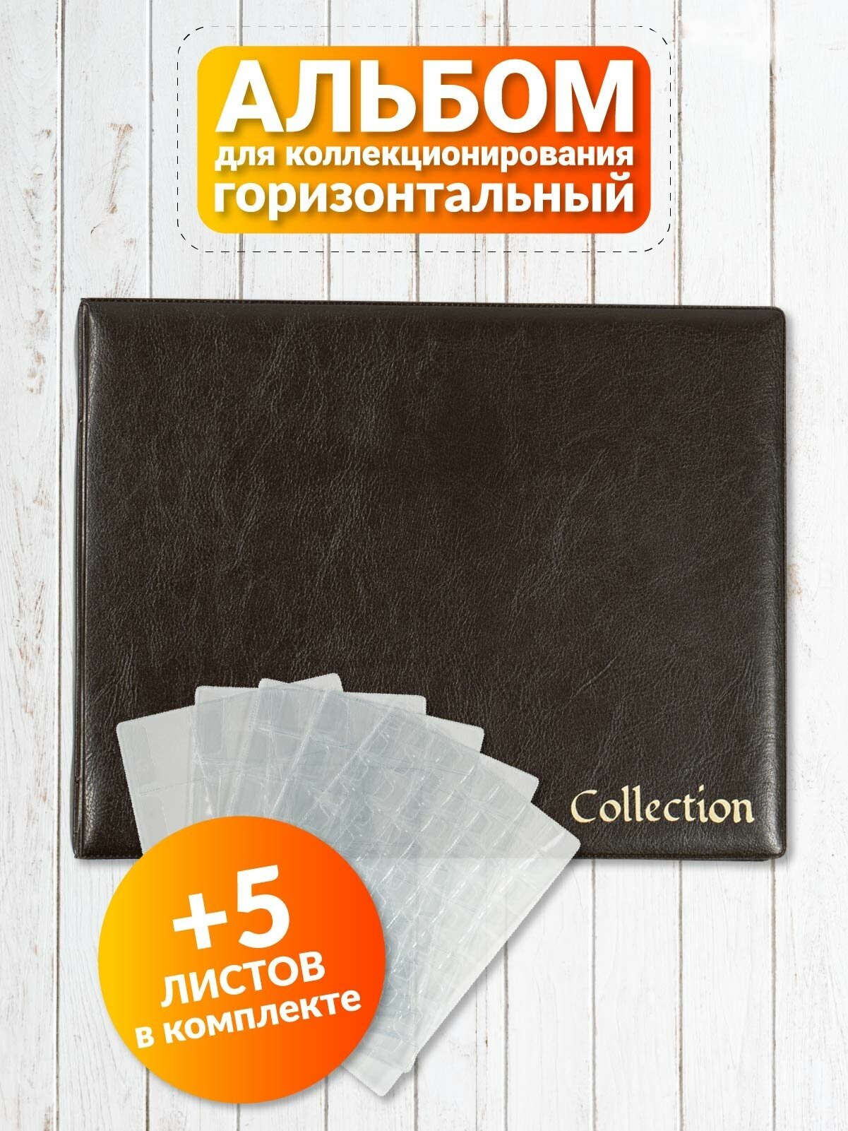 Альбом для монет