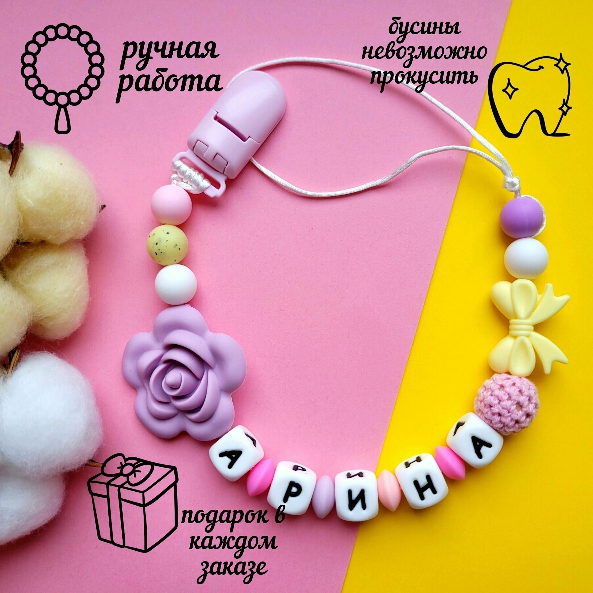 Именной держатель для пустышки/Арина, Ариша