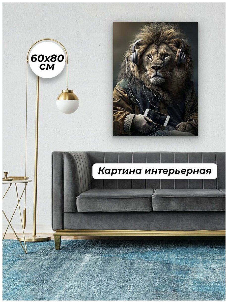 Картина интерьерная 60х80 см / Лев Музыка Арт
