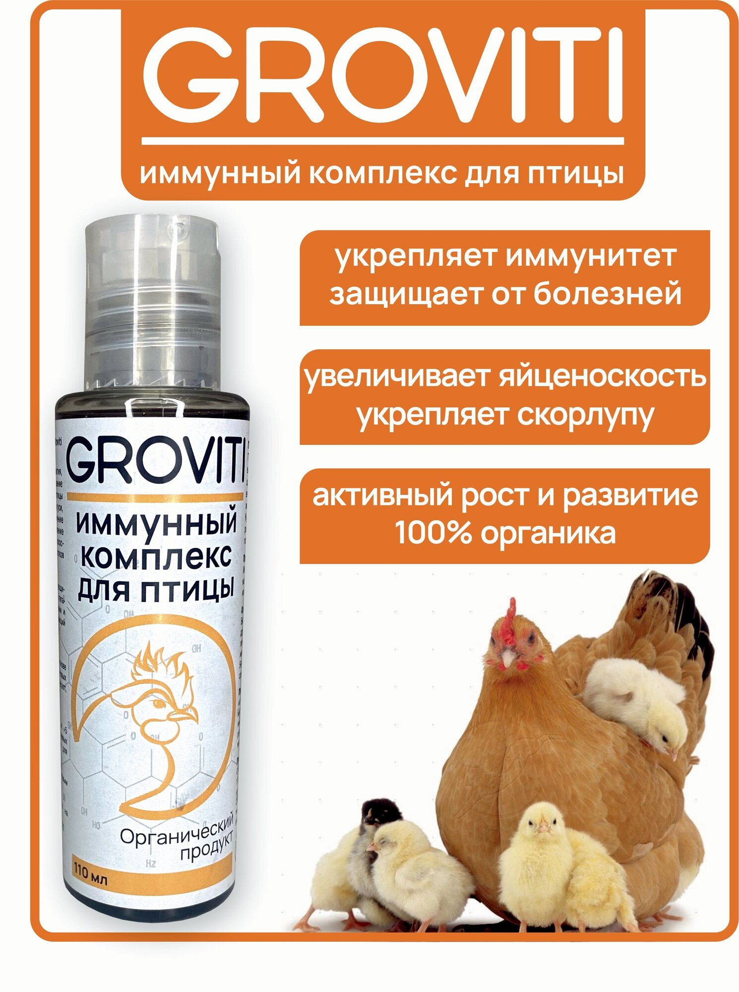 Кормовая биодобавка (витамины) для курицы гусей уток цесарок перепелов бройлеров