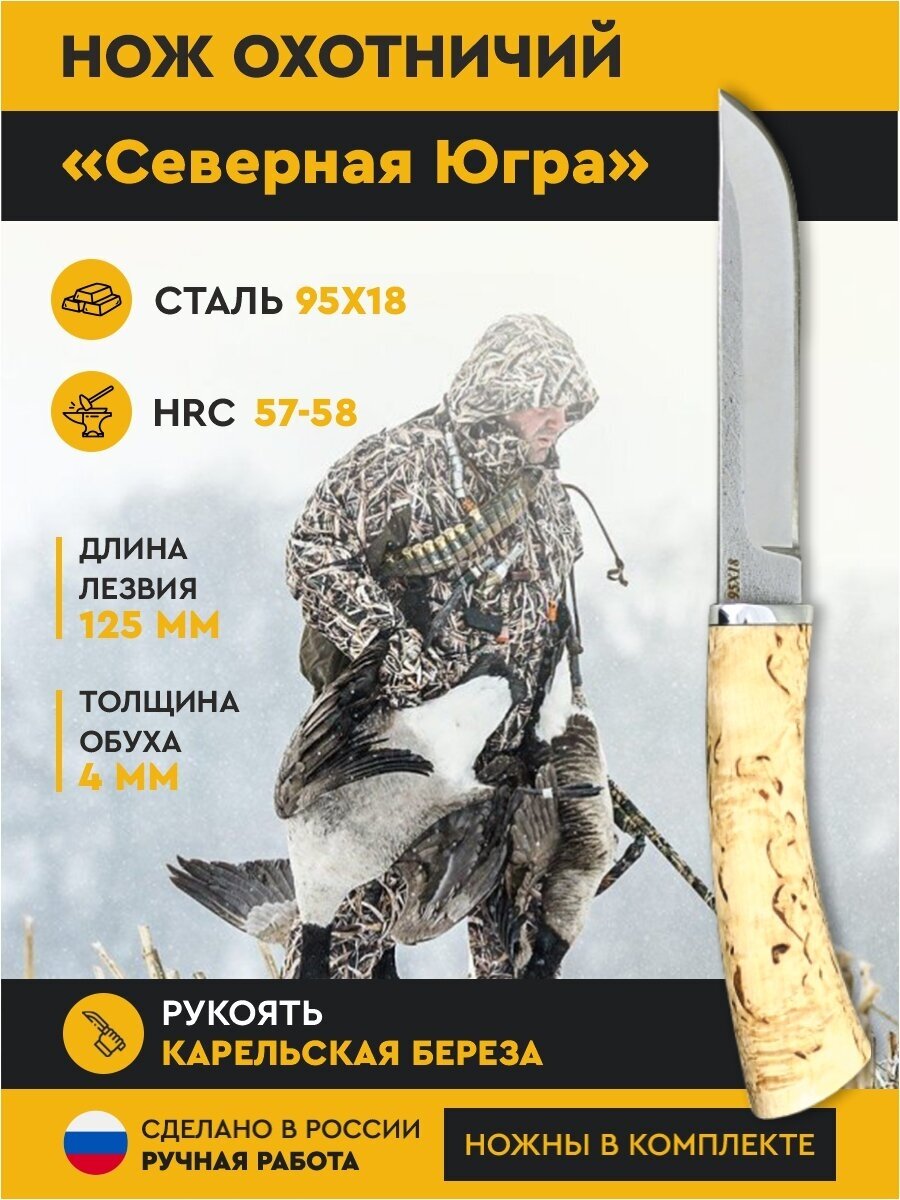 Нож фиксированный Борема "Северная Югра", длина лезвия 12.5 см, кованая сталь 95Х18, нож туристический, нож ручной работы