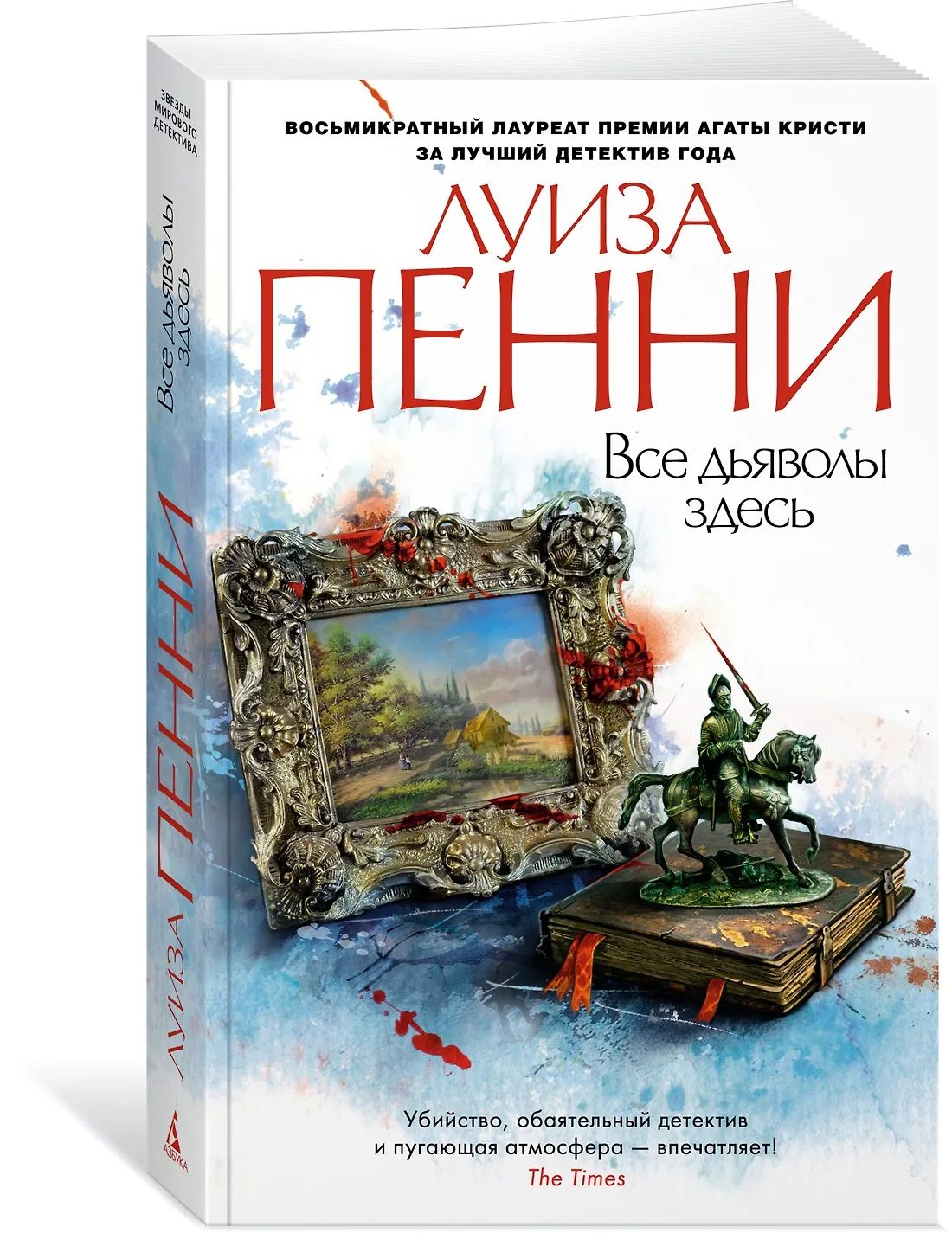 Все дьяволы здесь (мягк.)