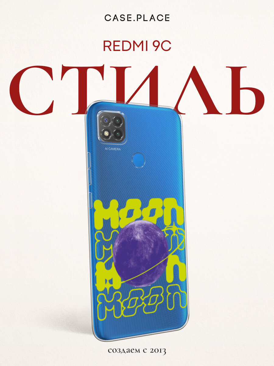 Чехол на Xiaomi Redmi 9C / Сяоми Редми 9C с принтом Фиолетовая луна, прозрачный