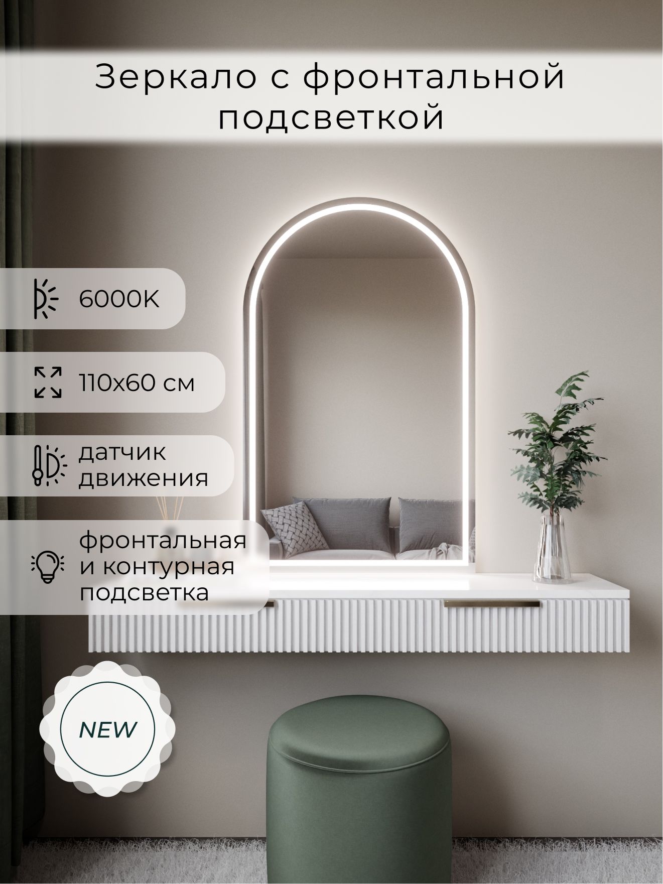 Зеркало настенное 110х60 см. холодный свет 6000К арочное с фронтальной подсветкой М5 ALUMIRROR