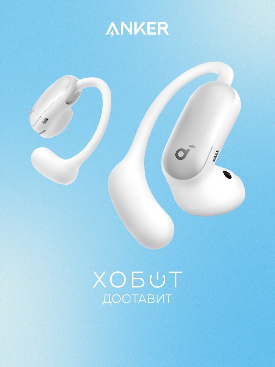 Наушники Anker Soundcore AeroFit 2 Pro белый