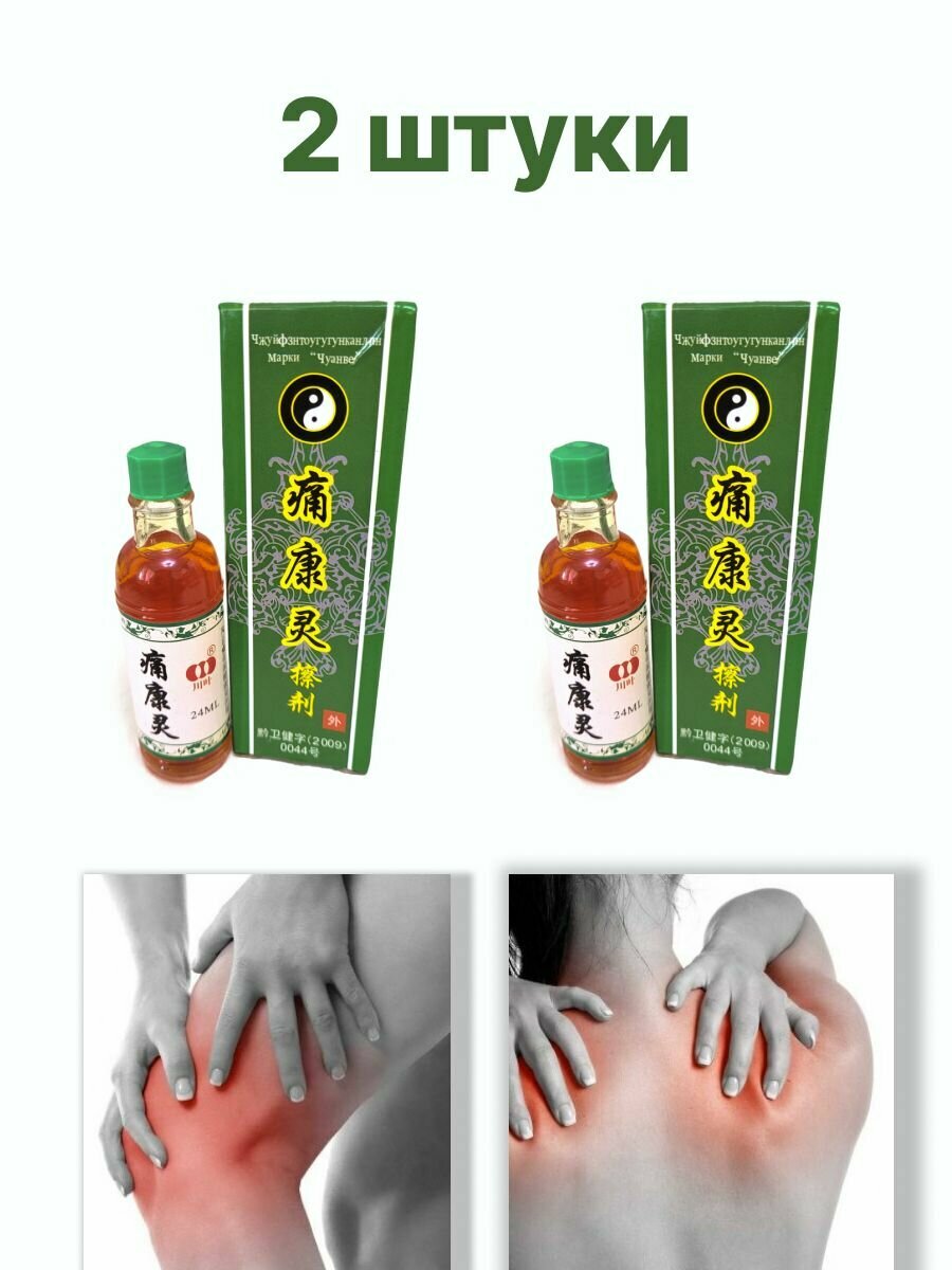 Дымок Чуанье, жидкость для снятия боли в суставах, 24мл. 2шт