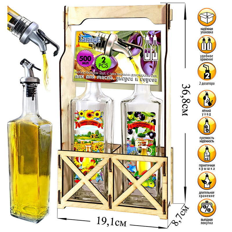 Бутылка для масла и соусов 500 мл 2 шт