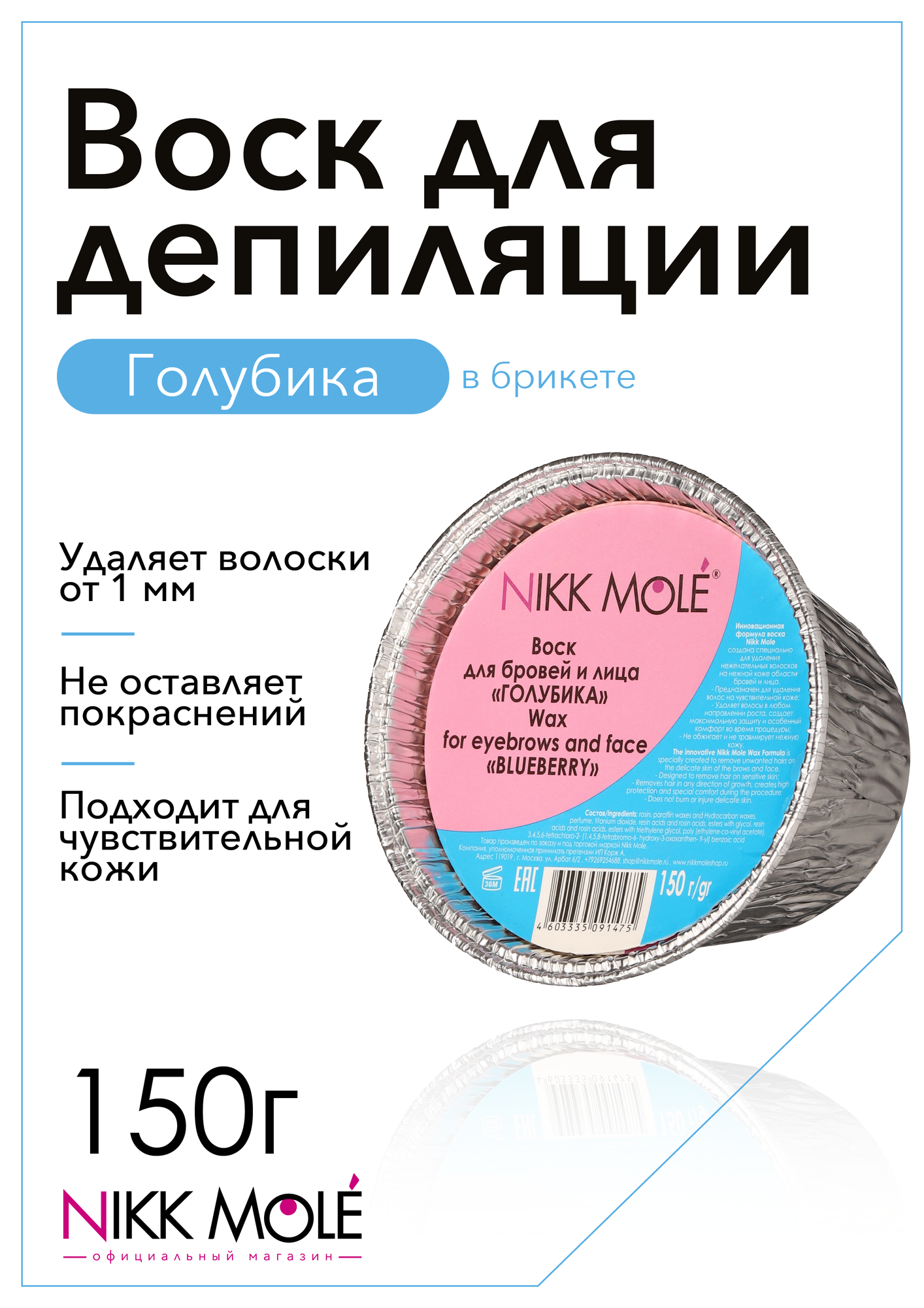 Воск для бровей и лица голубика в брикете