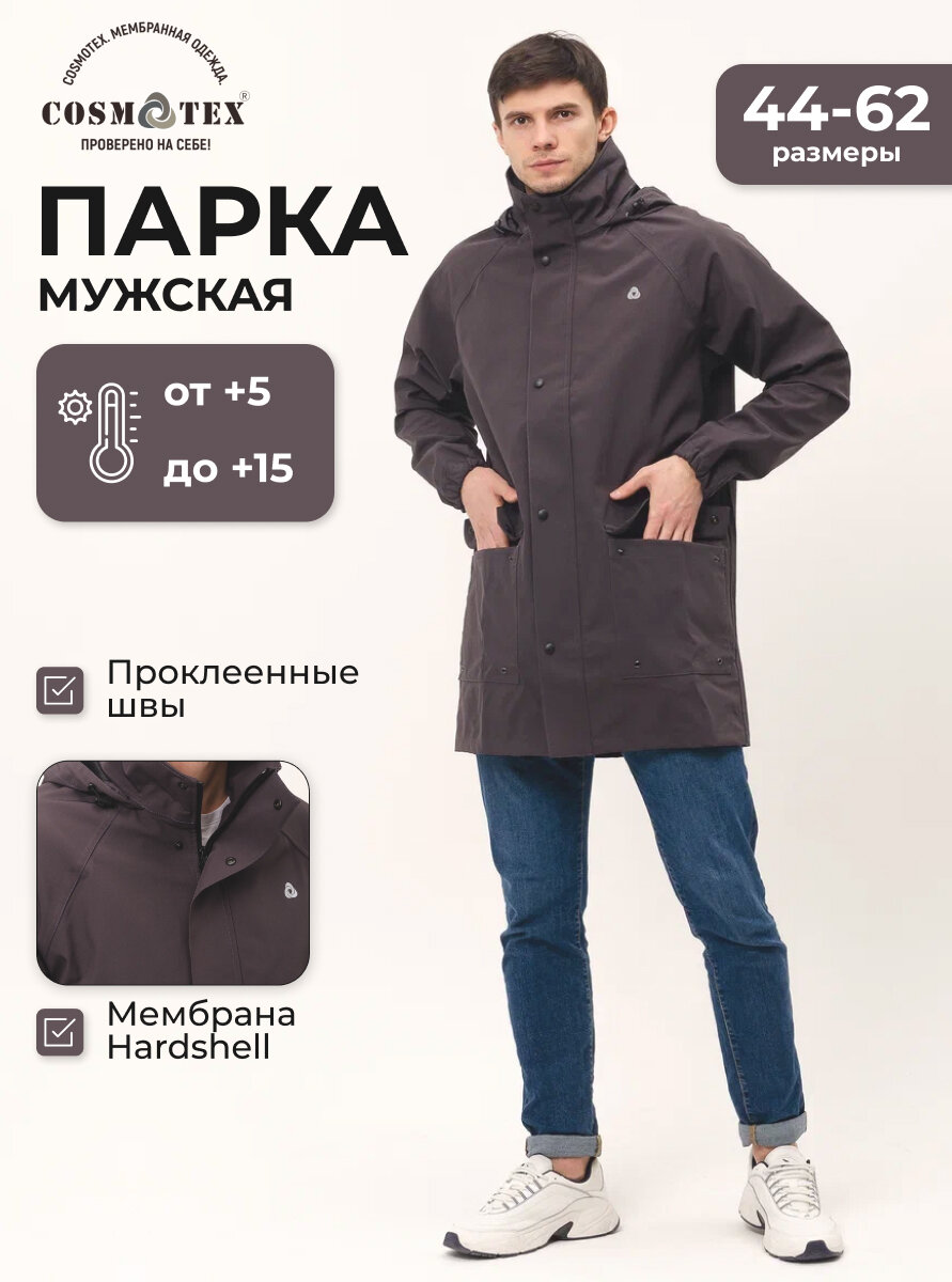 Куртка парка CosmoTex