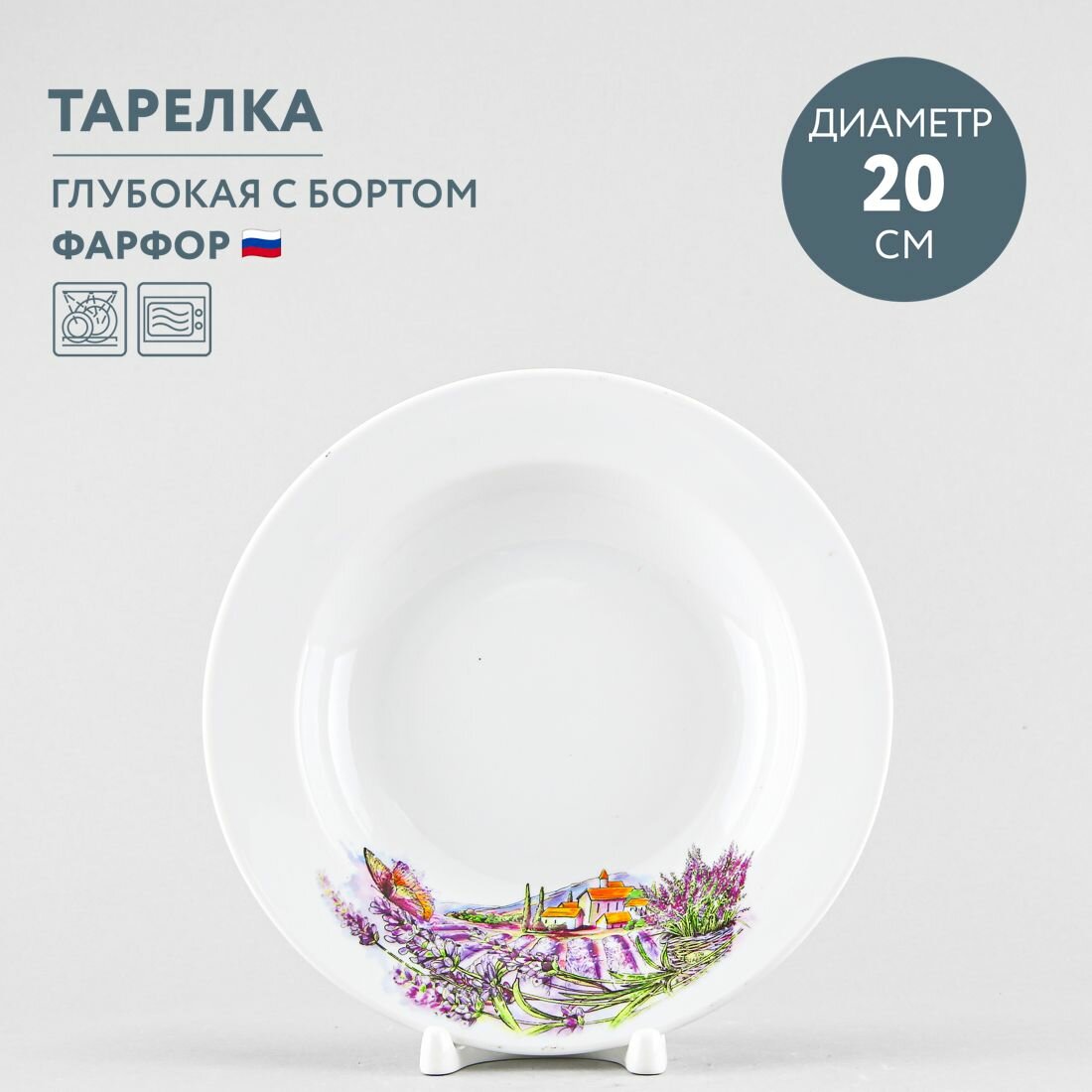 Тарелка суповая 20 см Дулевский фарфоровый завод Прованс новый
