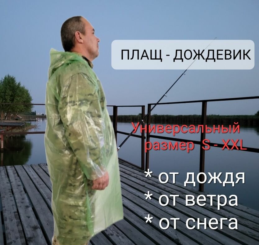 Плащ-дождевик для охоты, рыбалки, для спорта и путешествий / универсальный размер S-XXXL