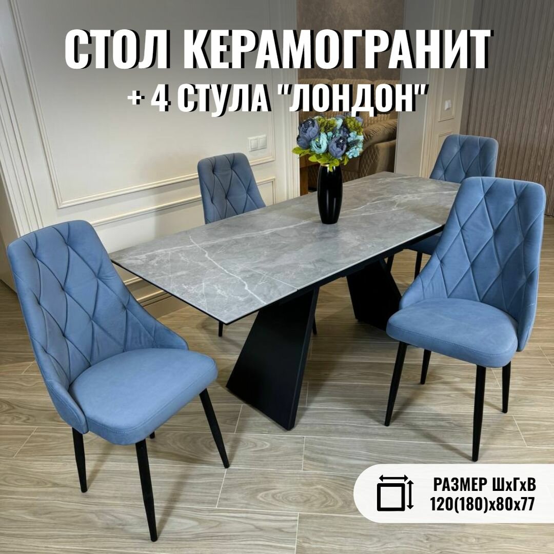 Стол кухонный из керамогранита и стулья комплект 4 шт, хилтон, Серый мрамор, 120(180)х80х77 см
