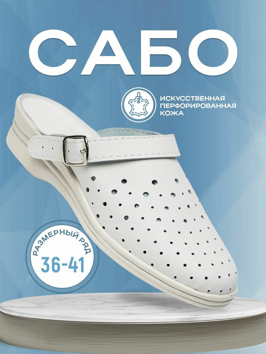 Сабо медицинские женские "Аня"