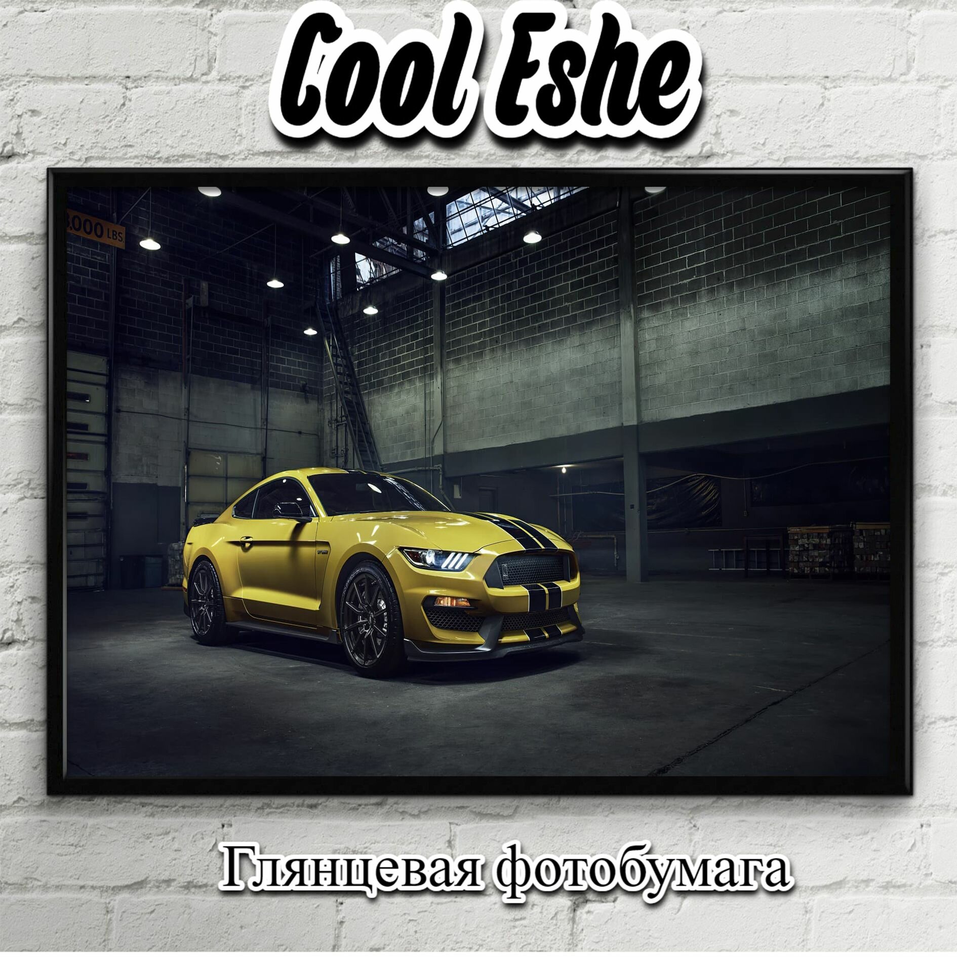 Плакат "Желтый Ford Mustang, темный ангар" из коллекции "Автомобили" А4