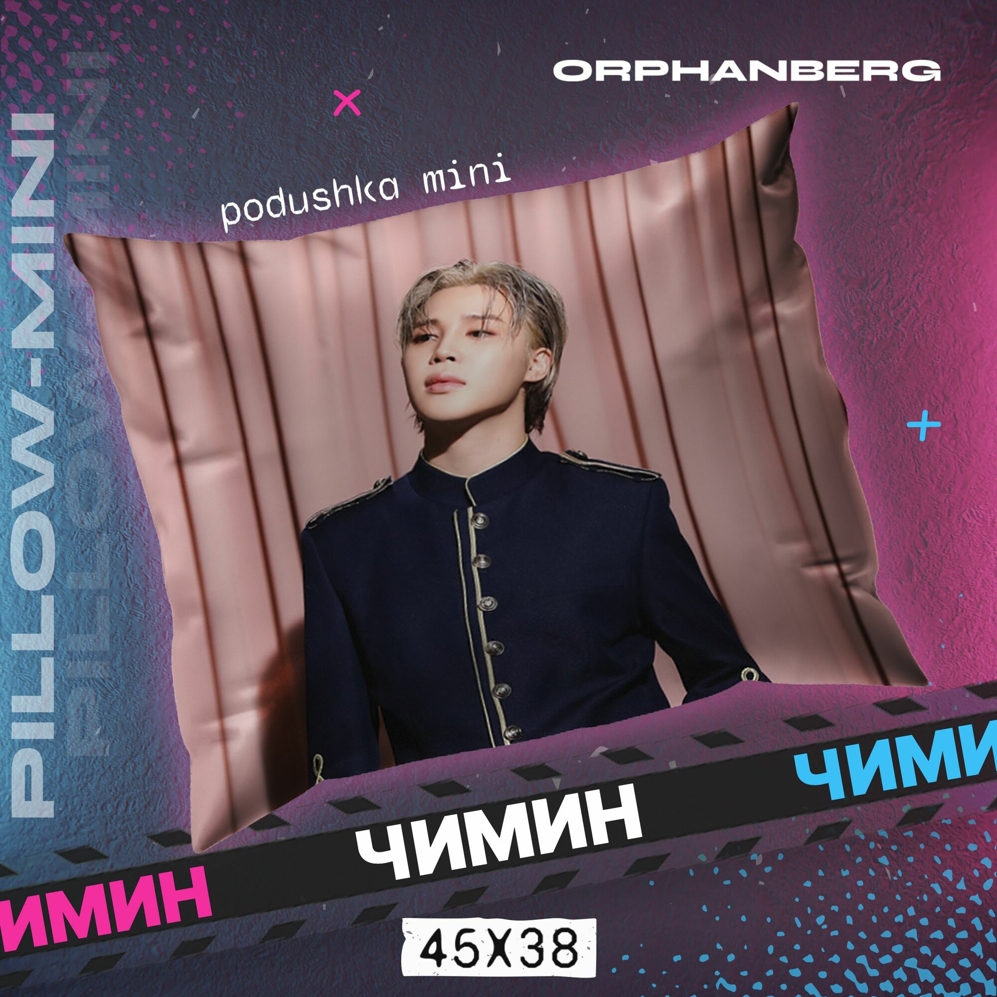 Подушка декоративная BTS Чимин