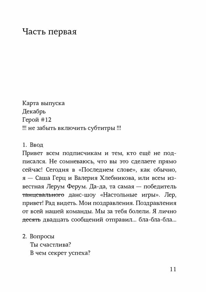 Ева Немеш. Субтитры — фото 1