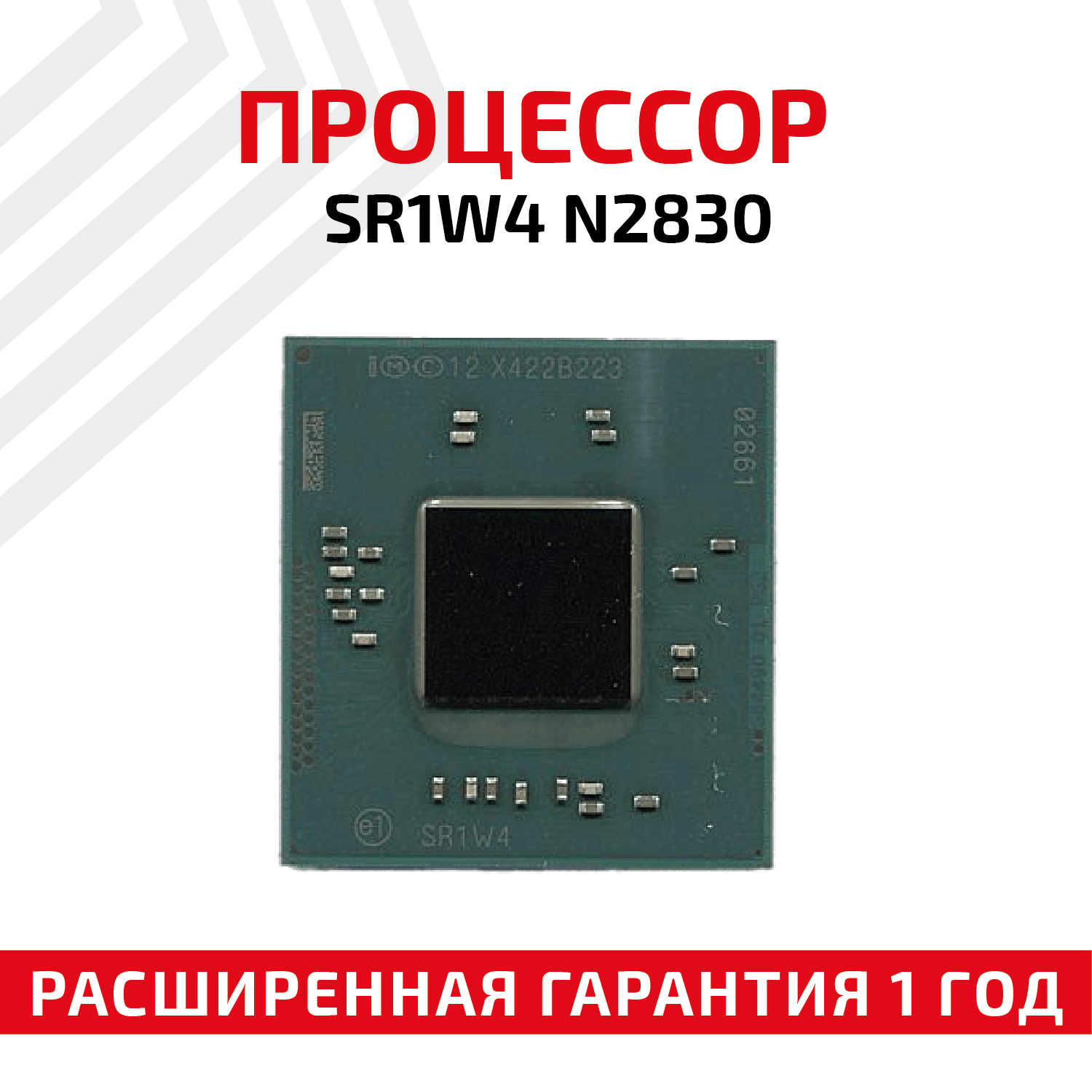 Процессор SR1W4 N2830