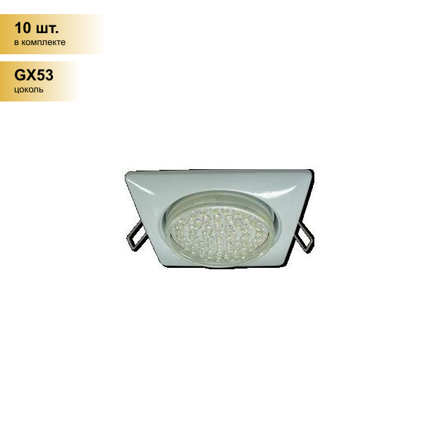 (10 шт.) Светильник встраиваемый Ecola GX53 H4 Квадрат Белый 41x107 FW53S4ECB