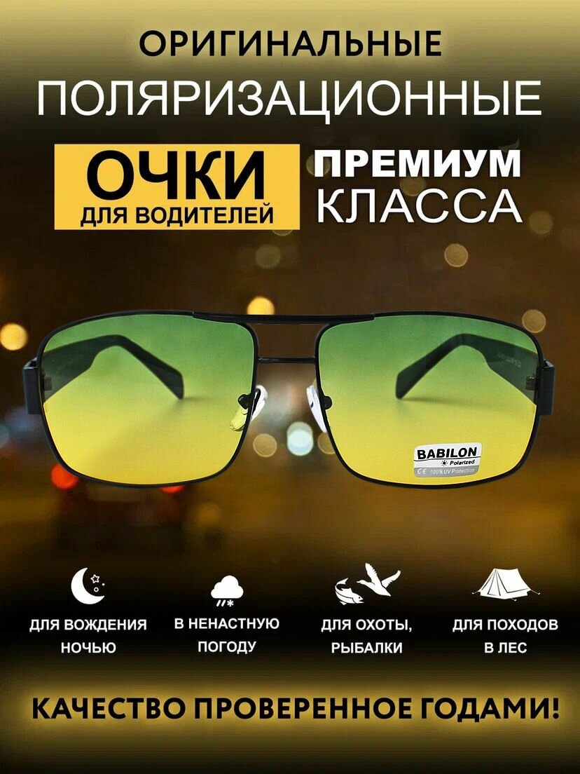 BABILON SHOP Очки мужские, женские, для водителя, поляризационные антиблик