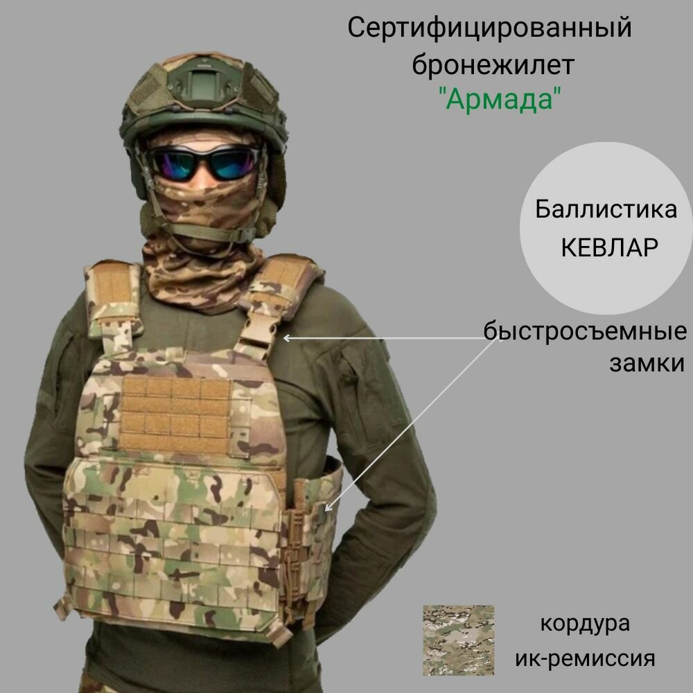 Бронежилет "Армада"