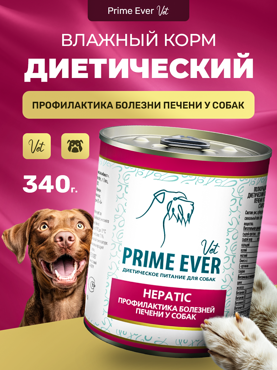 Влажный корм для собак при заболеваниях печени Prime Ever VET Hepatic, 340 г