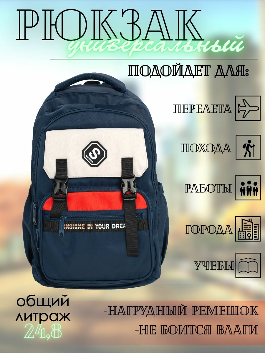Универсальный школьный портфель 24,8 л. SUN EIGHT