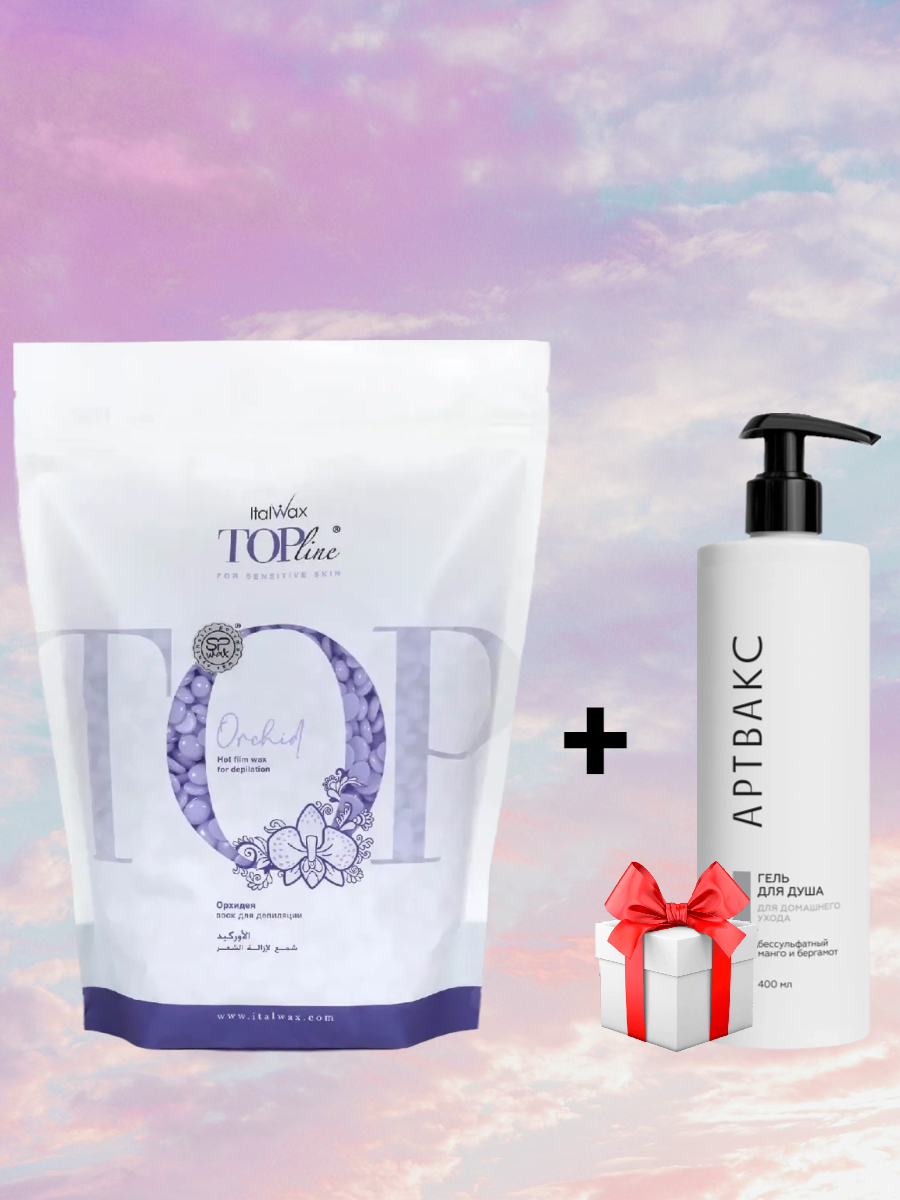 ITALWAX Воск Top Line Орхидея 750 гр+подарок(Бессульфатный гель для душа Артвакс Манго ,400 мл)