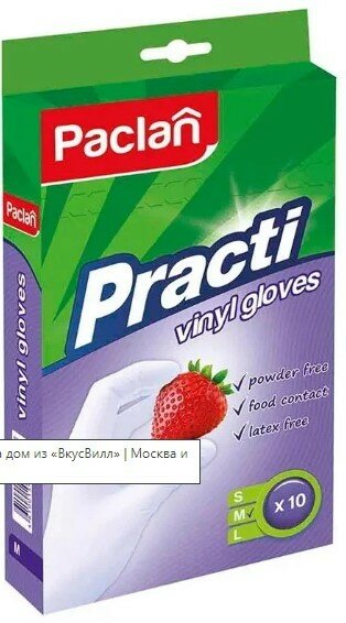 Набор из 3 штук Перчатки Paclan Practi виниловые M 10шт (5 пар)